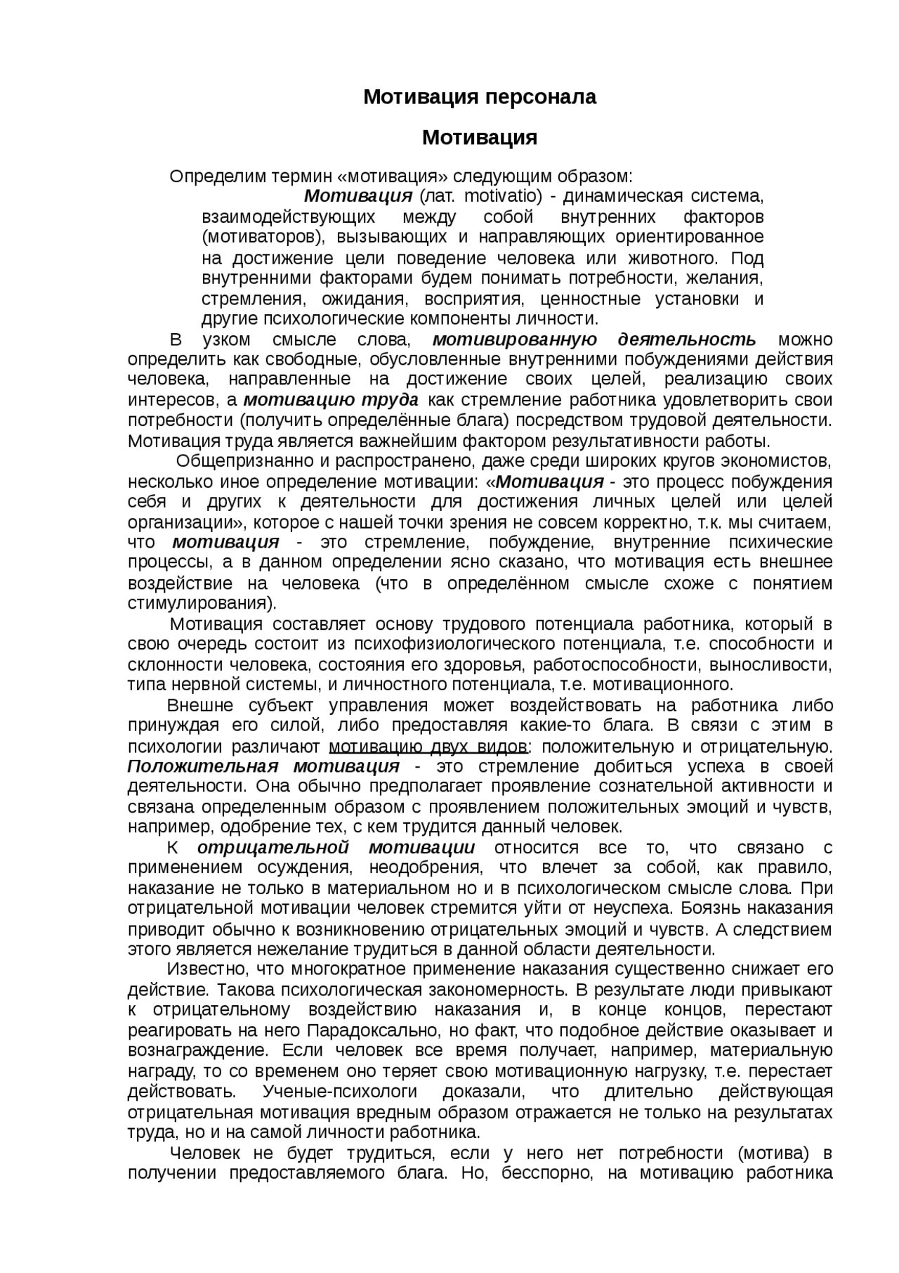 Мотивация персонала реферат по менеджменту Docsity