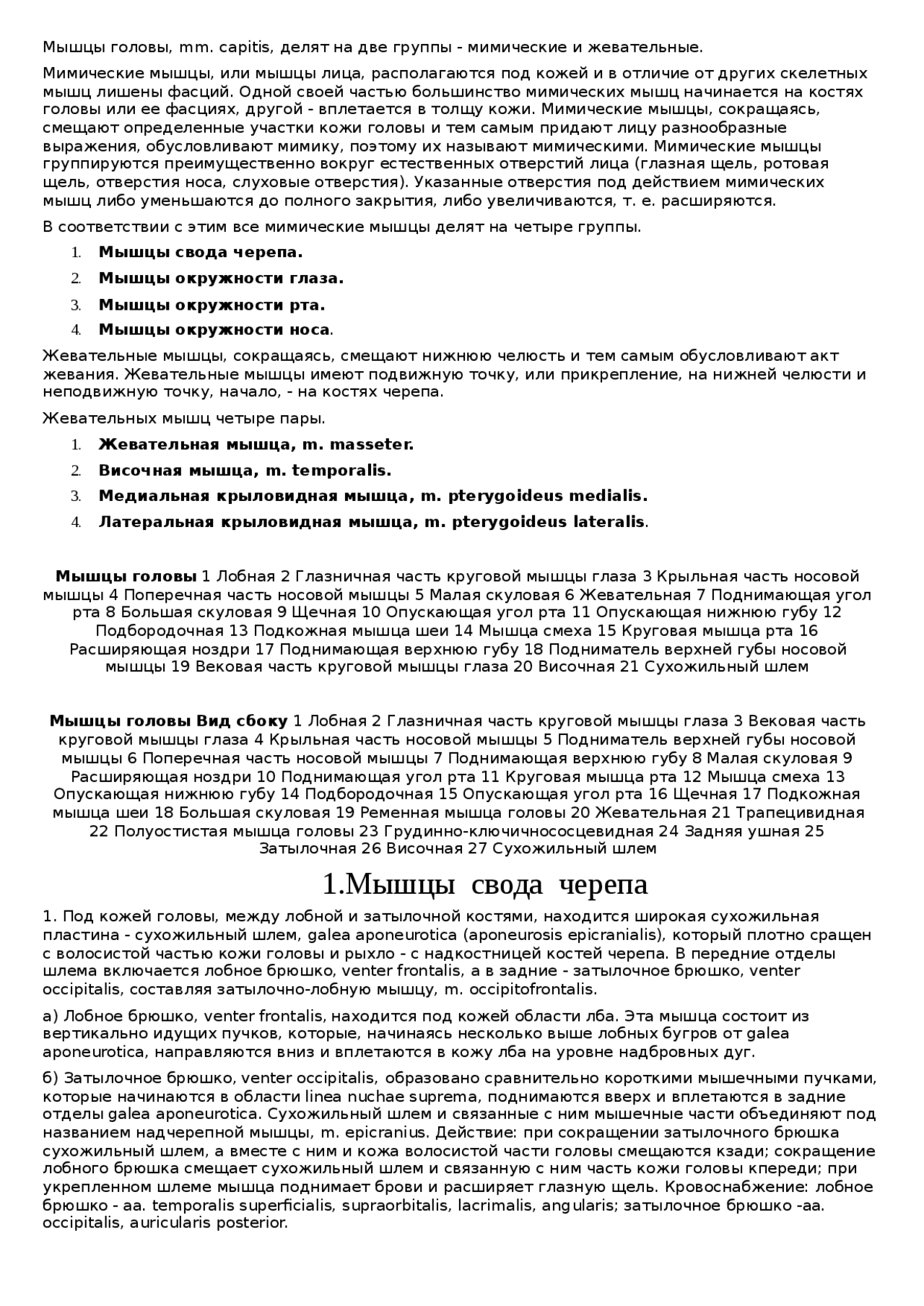 Мышцы головы и шеи реферат по медицине Docsity