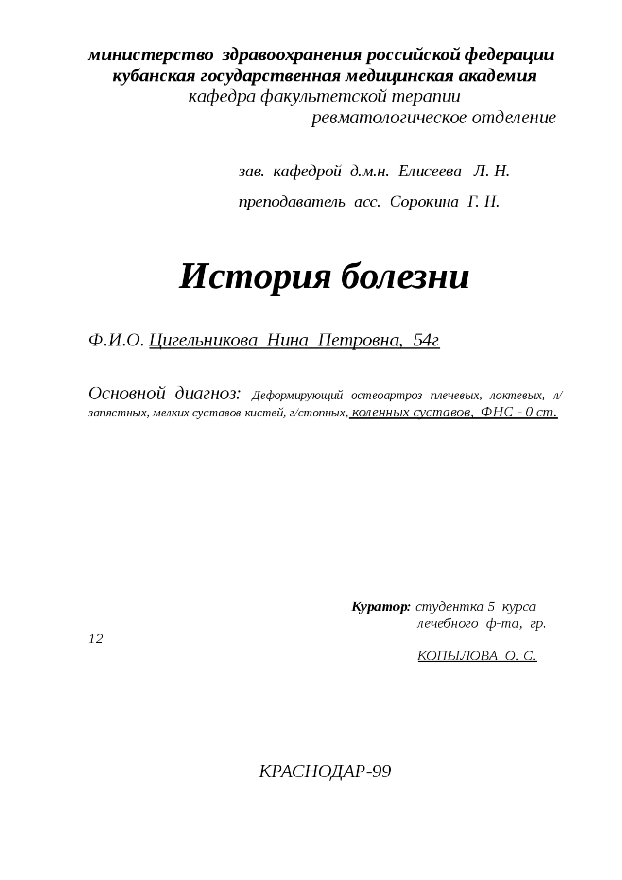 История болезни ИБС стенокардия контрольная по медицине Docsity