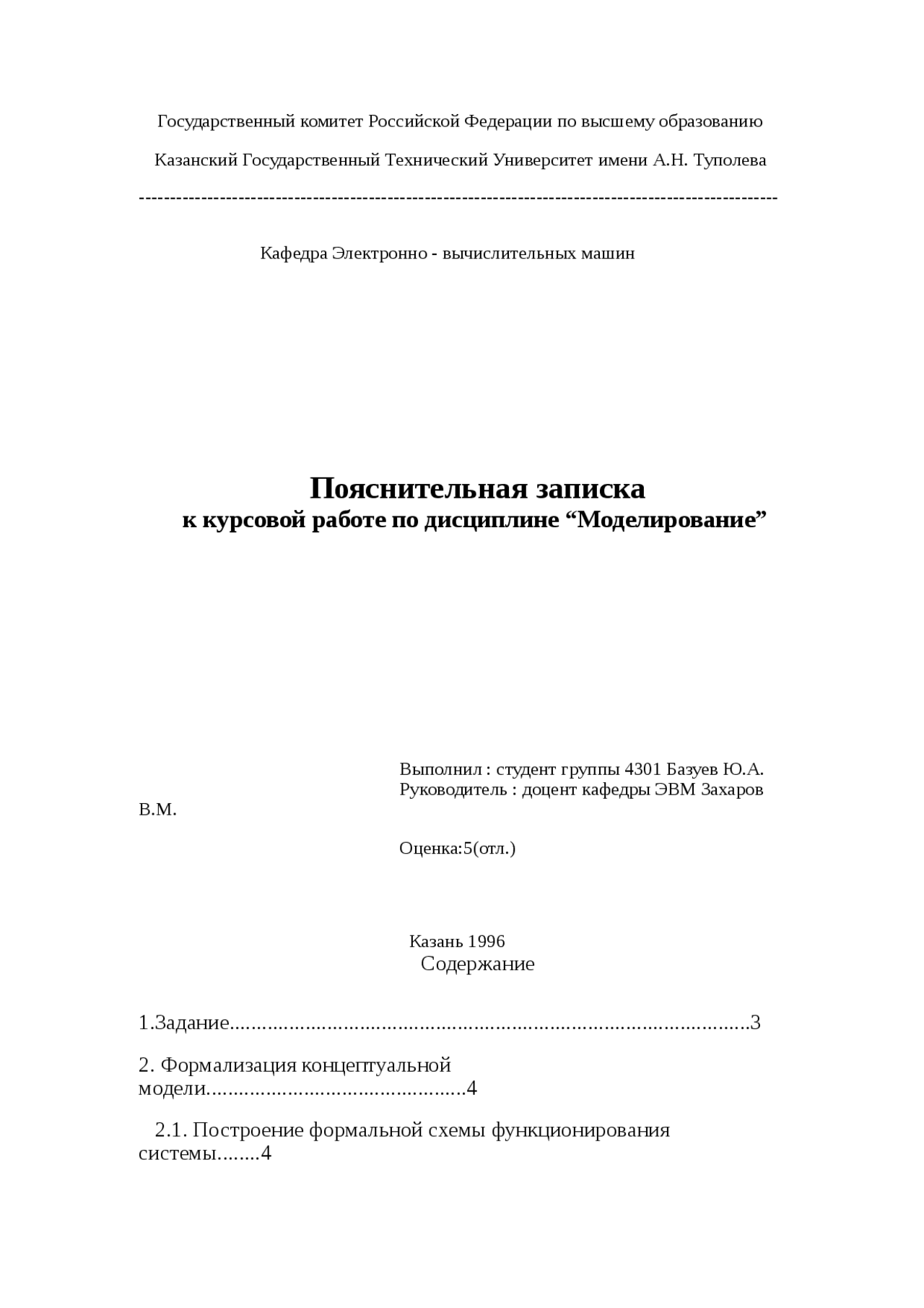 Моделирование ЭВМ курсовая по программированию и компьютерам Docsity