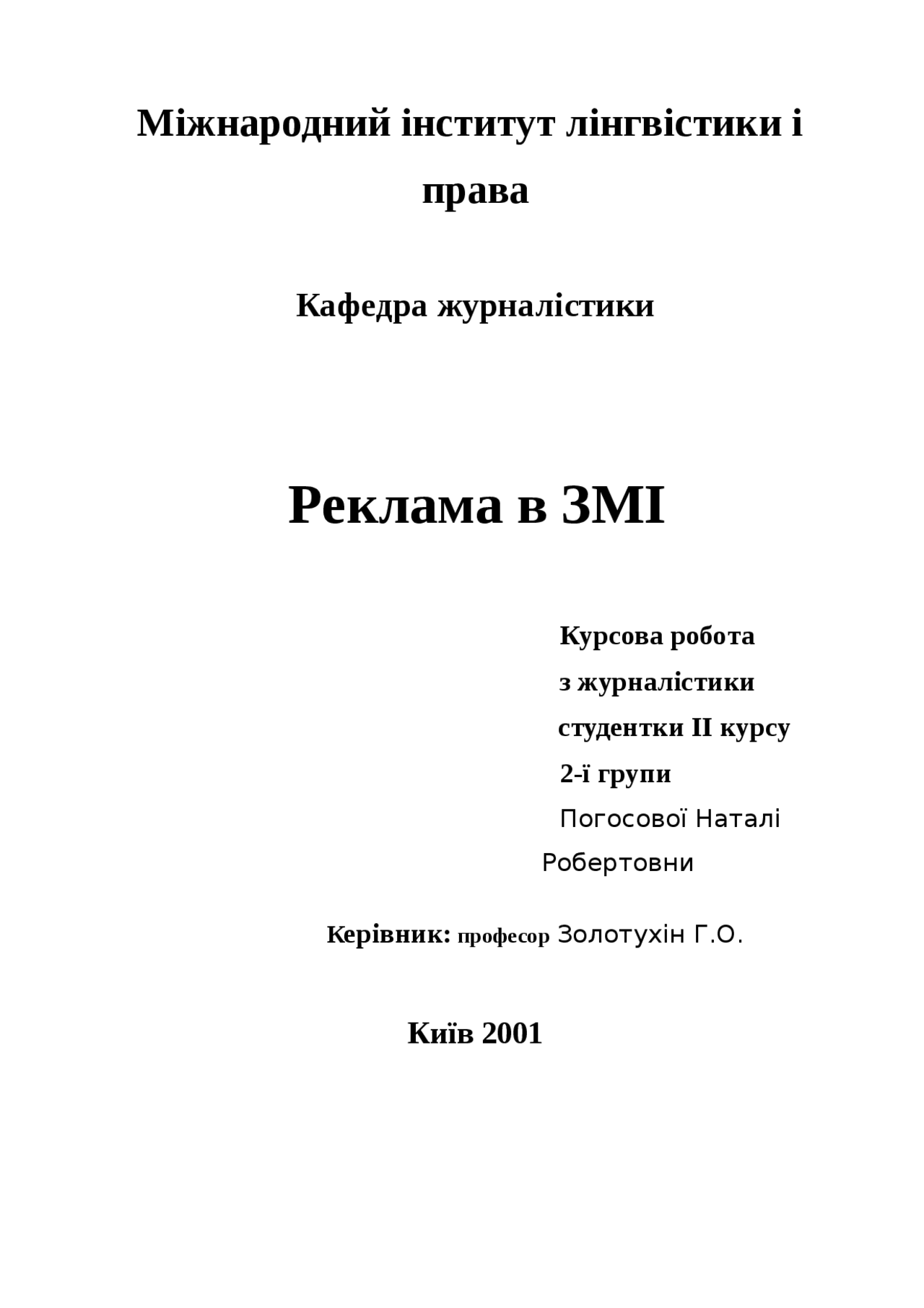 Реклама в ЗМІ реферат по масс медиа и рекламе на украинском языке Docsity
