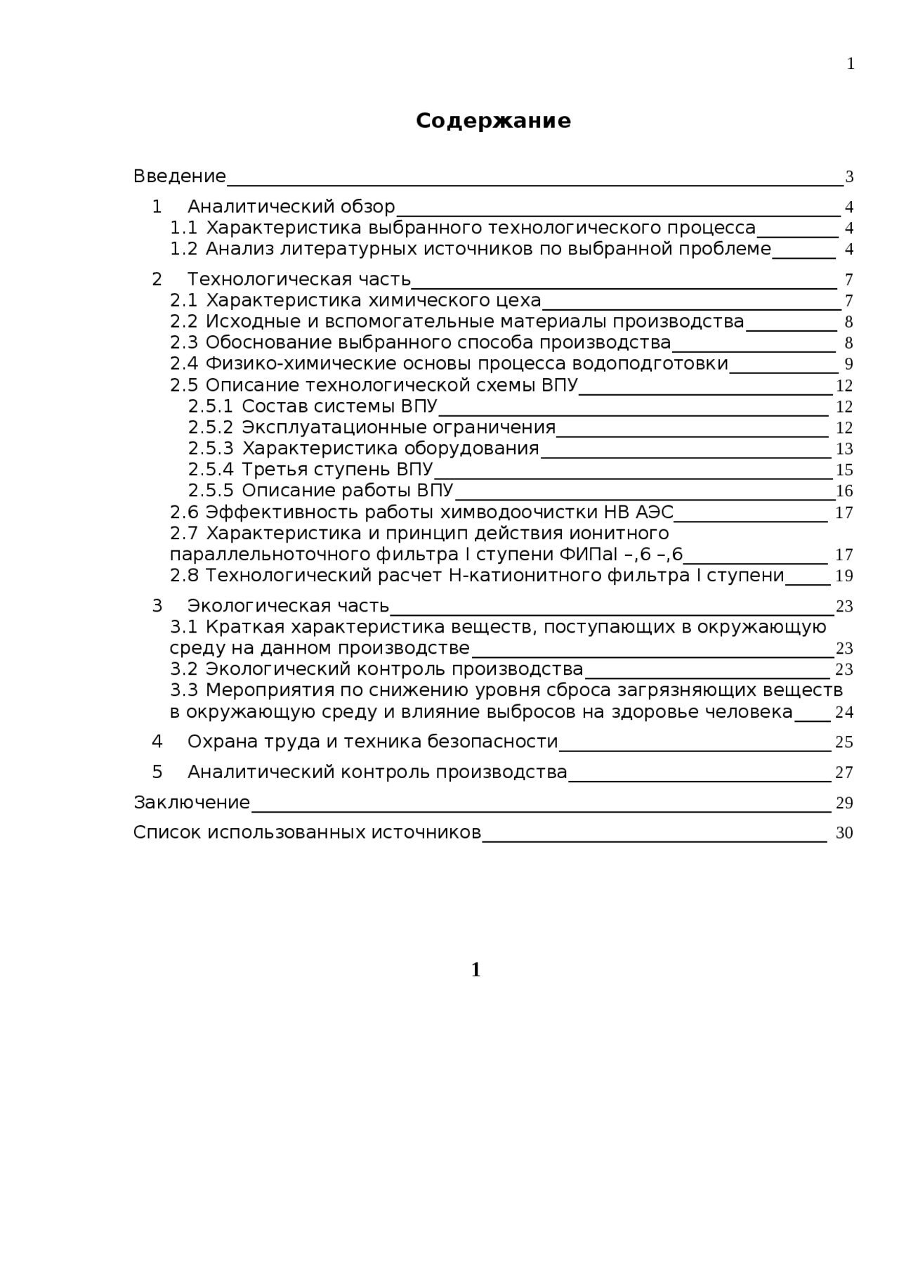 Очистка охлаждающей воды на тепловых и атомных электростанциях курсовая