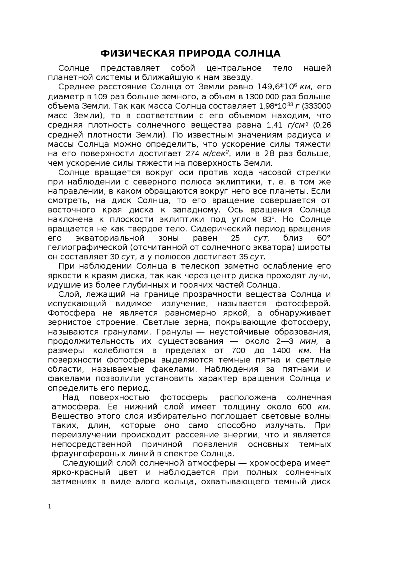 Эволюция и строение галактики реферат по астрономии Docsity