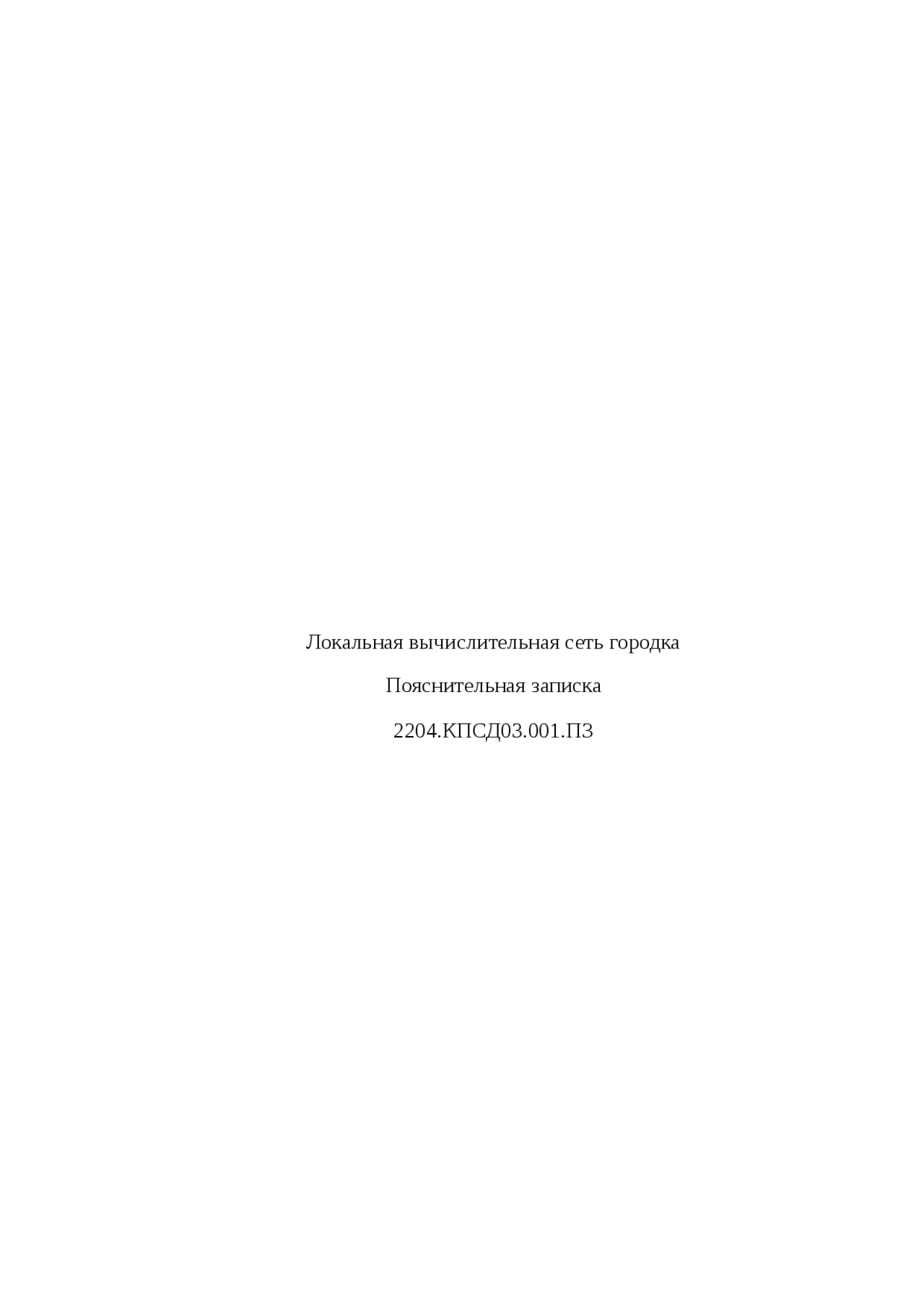 Локальная вычислительная сеть городка курсовая 2010 по информатике