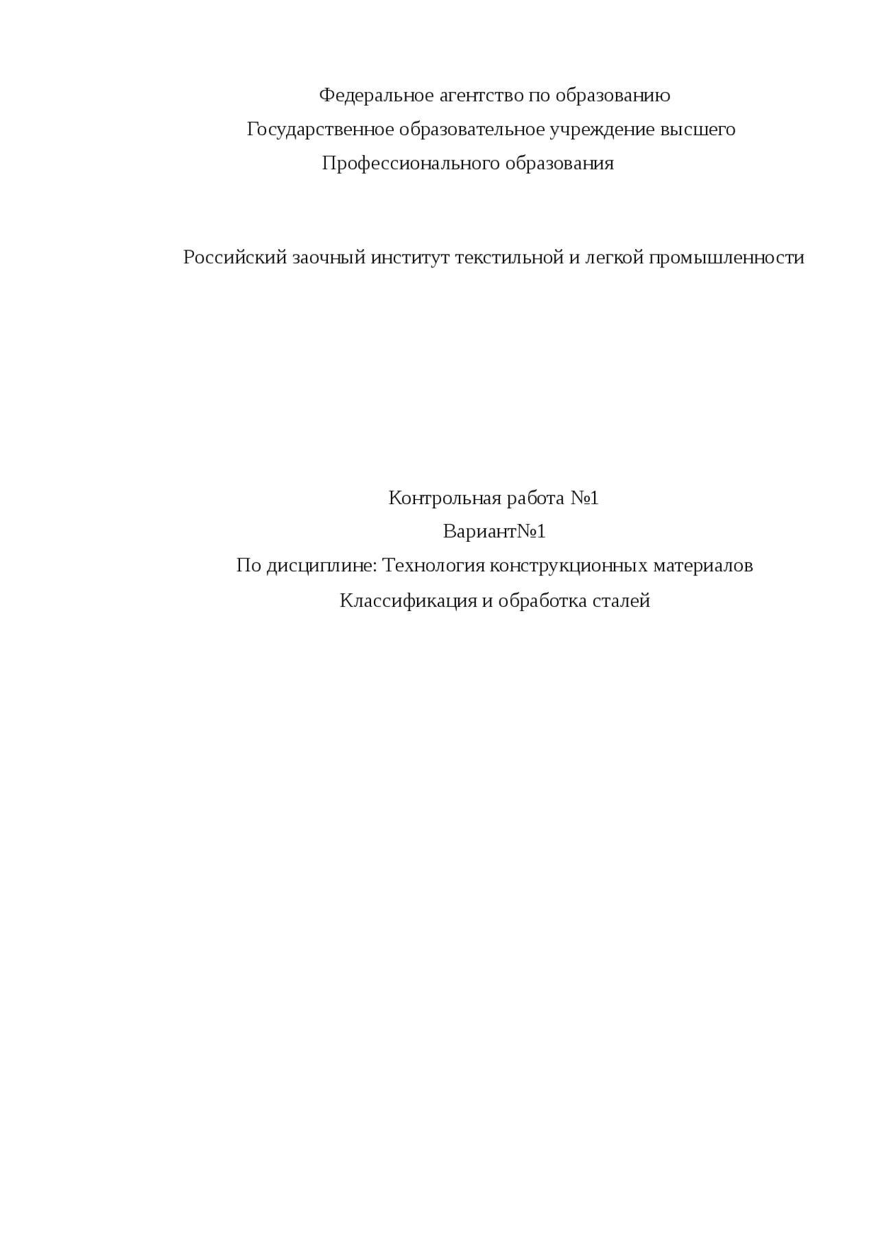 Классификация и обработка сталей контрольная по технологии Docsity