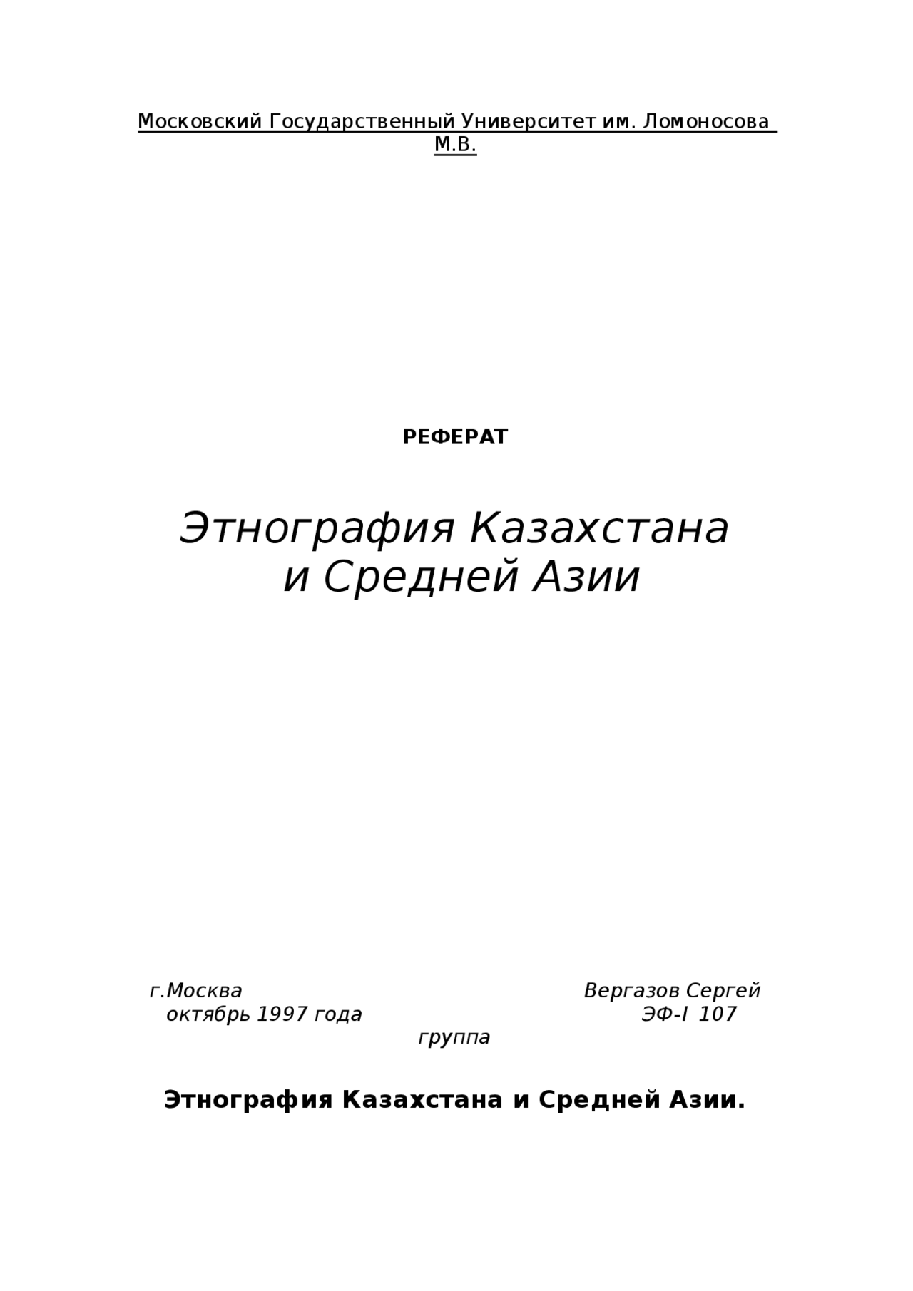 Этнография Казахстана и Средней Азии реферат по географии Docsity