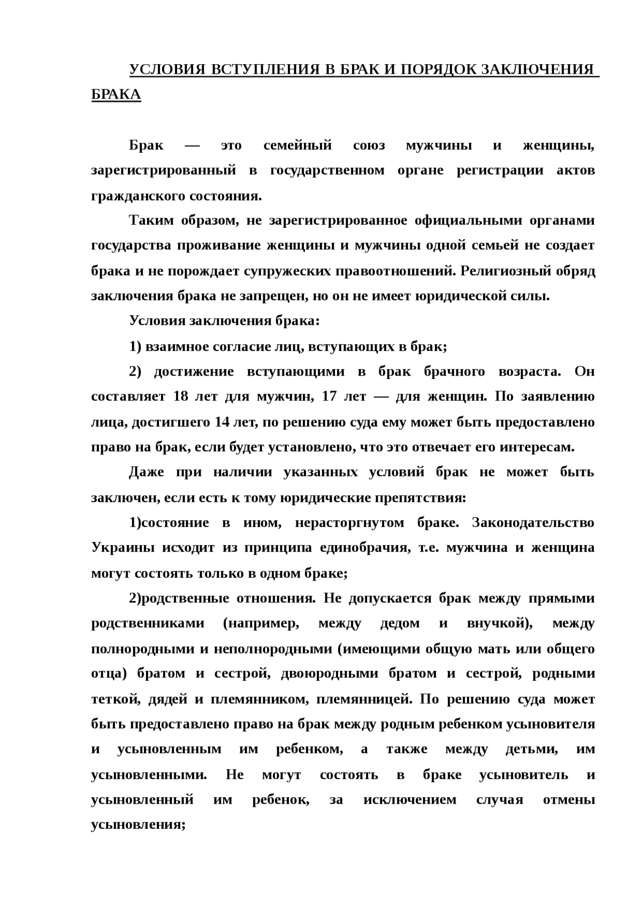 Основы правоведения шпора 2010 по теории государства и права Docsity