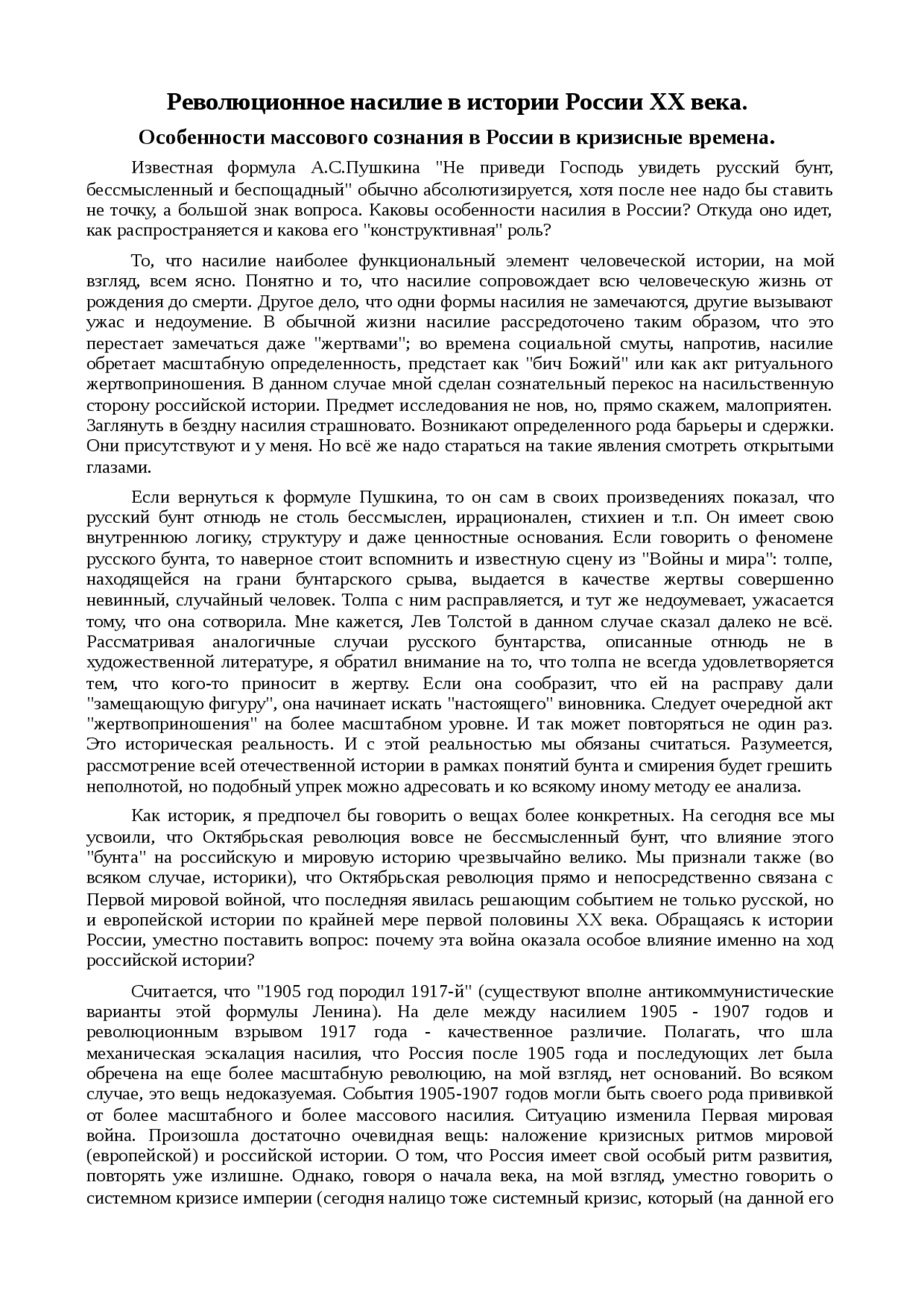 Революционное насилие в истории России ХХ века реферат по истории Docsity