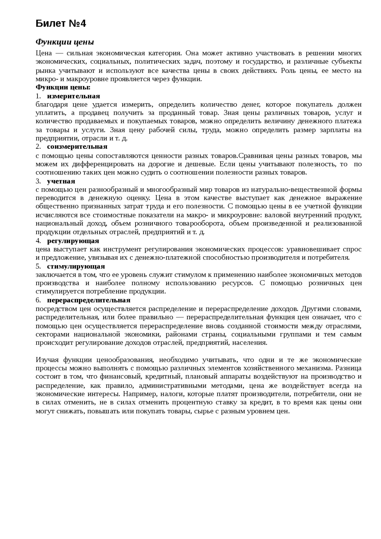 Лекции по ценообразованию лекция по экономике Docsity