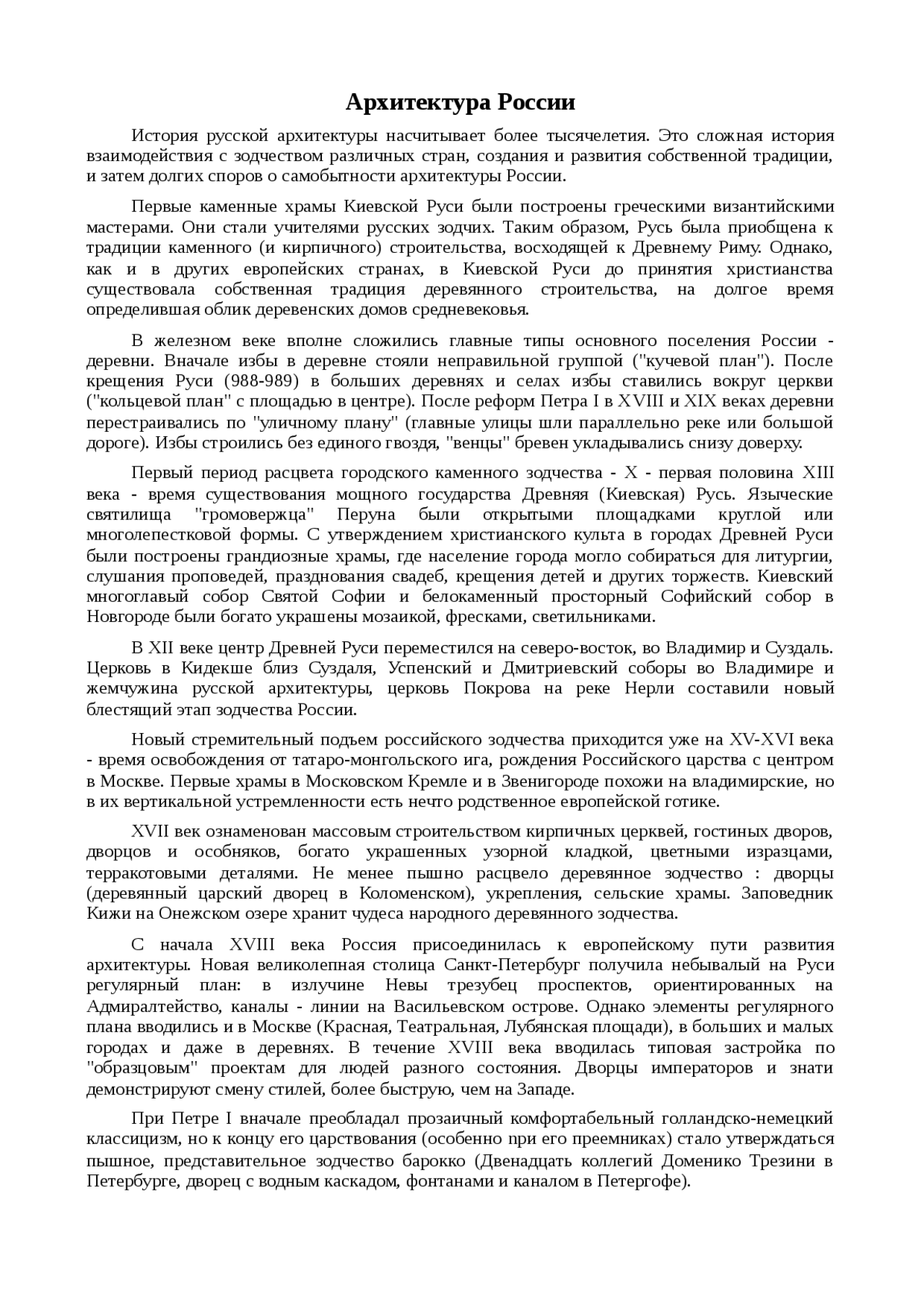 Архитектура России доклад по искусству и культуре Docsity