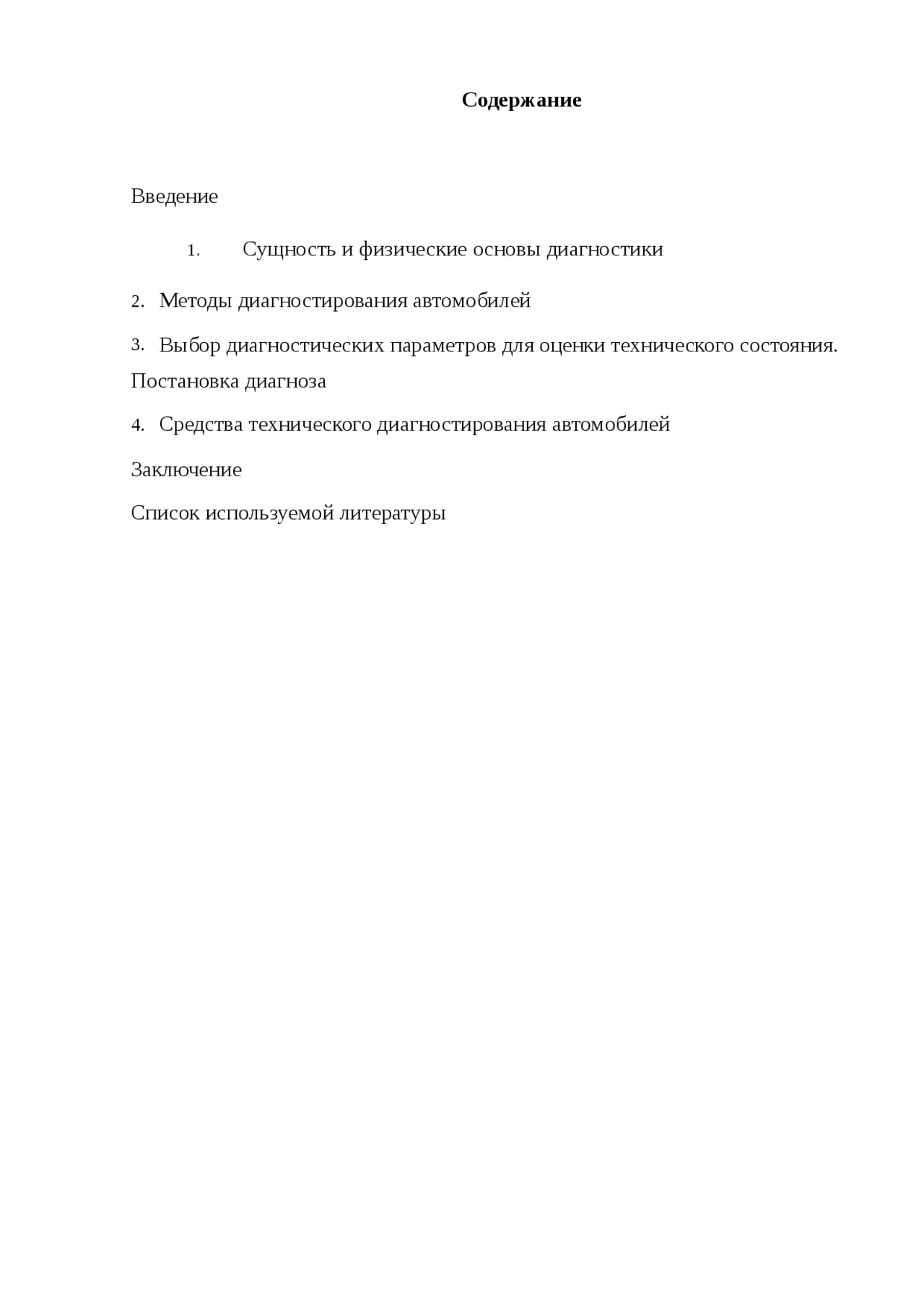 Диагностика автомобиля курсовая по технологии Docsity