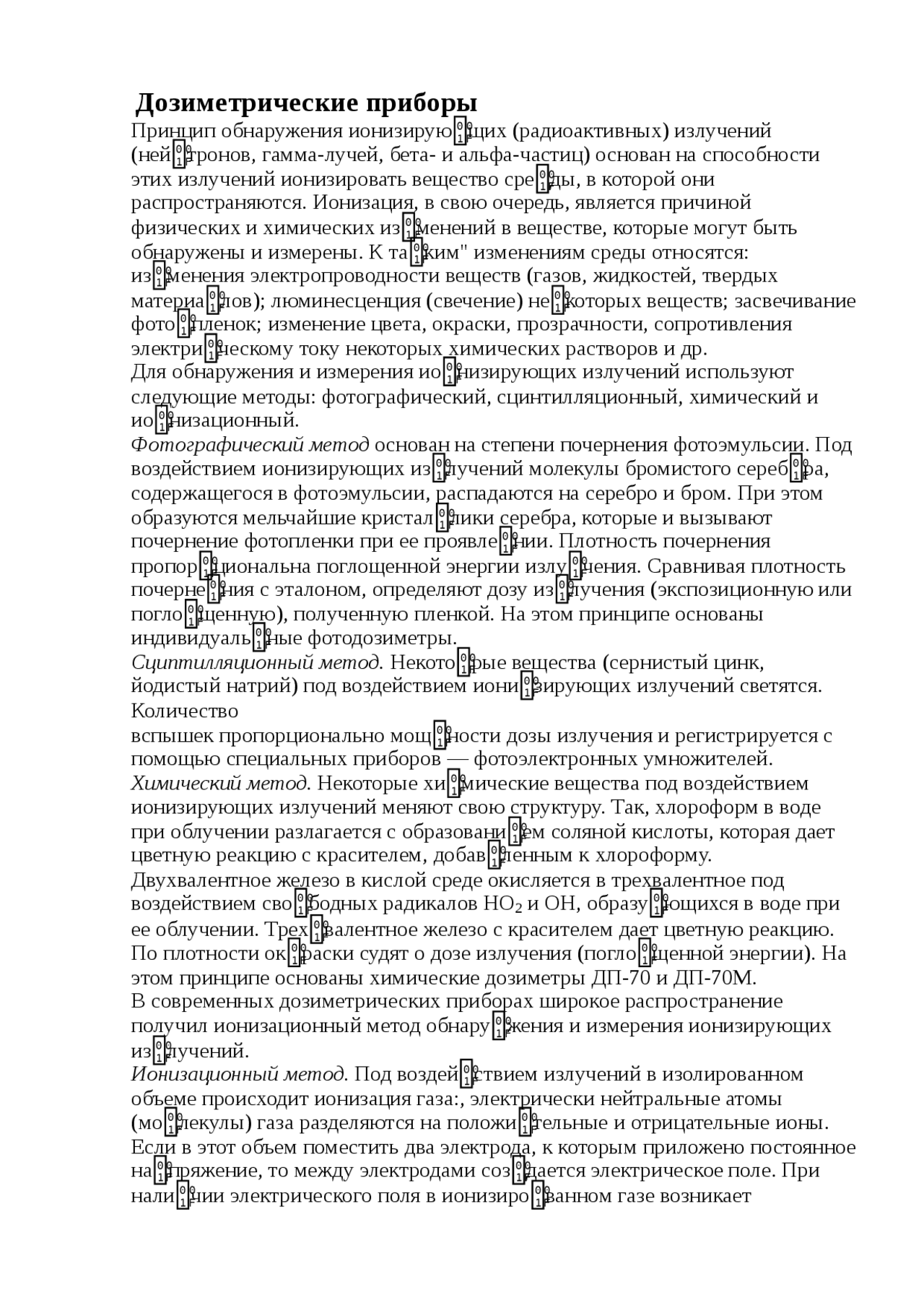 Приборы радиационной и химической разведки реферат по военной кафедре