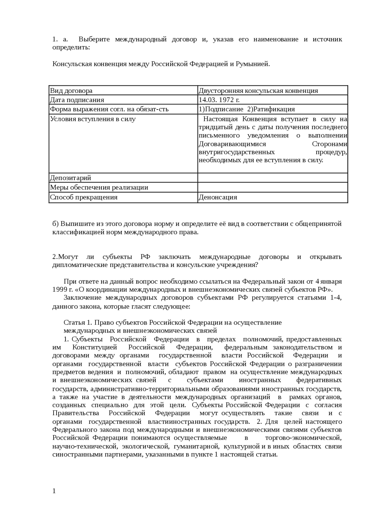 Задачи контрольная по международному публичному праву Docsity