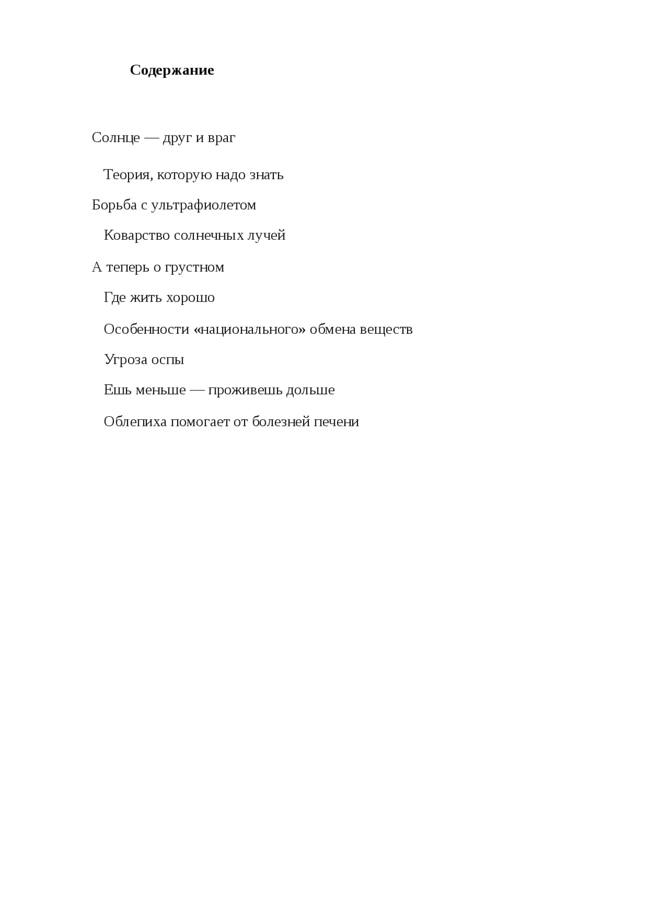 Солнце друг и враг реферат по биологии Docsity