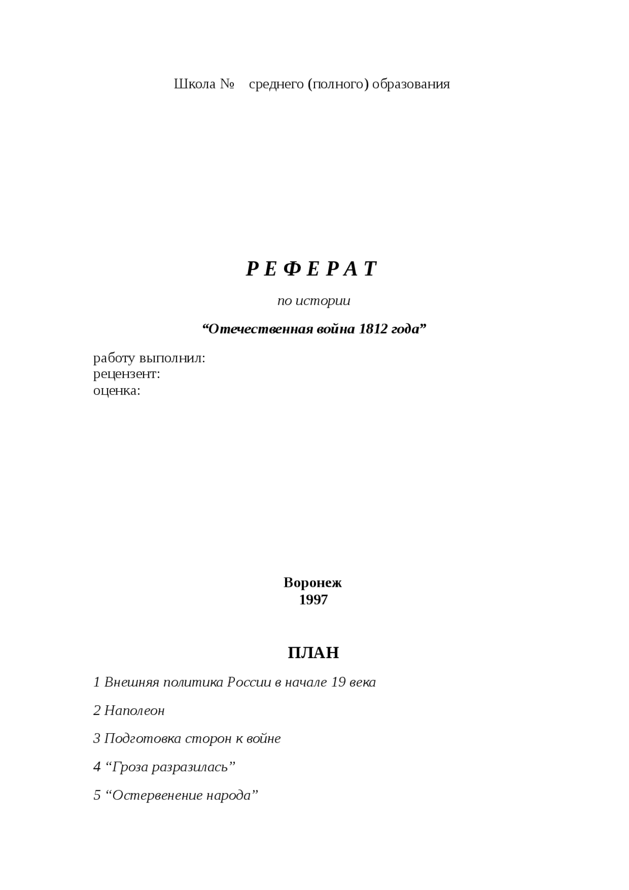 Великая Отечественная война 1812г реферат по истории Docsity