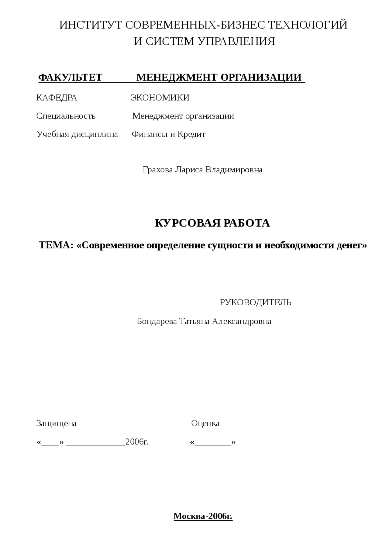 Современное определение сущности и необходимости денег курсовая по