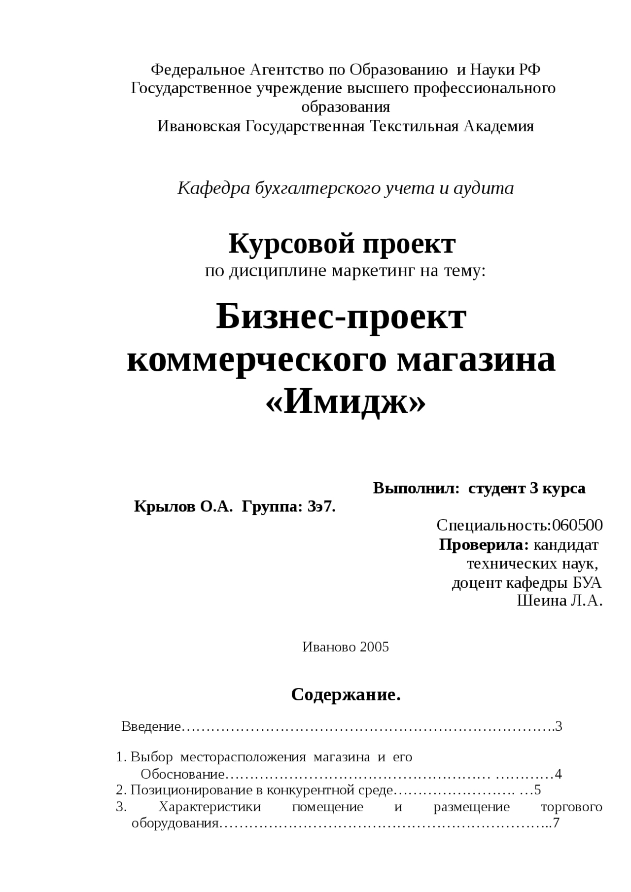 Создание магазина курсовая по маркетингу Дипломная Основы маркетинга