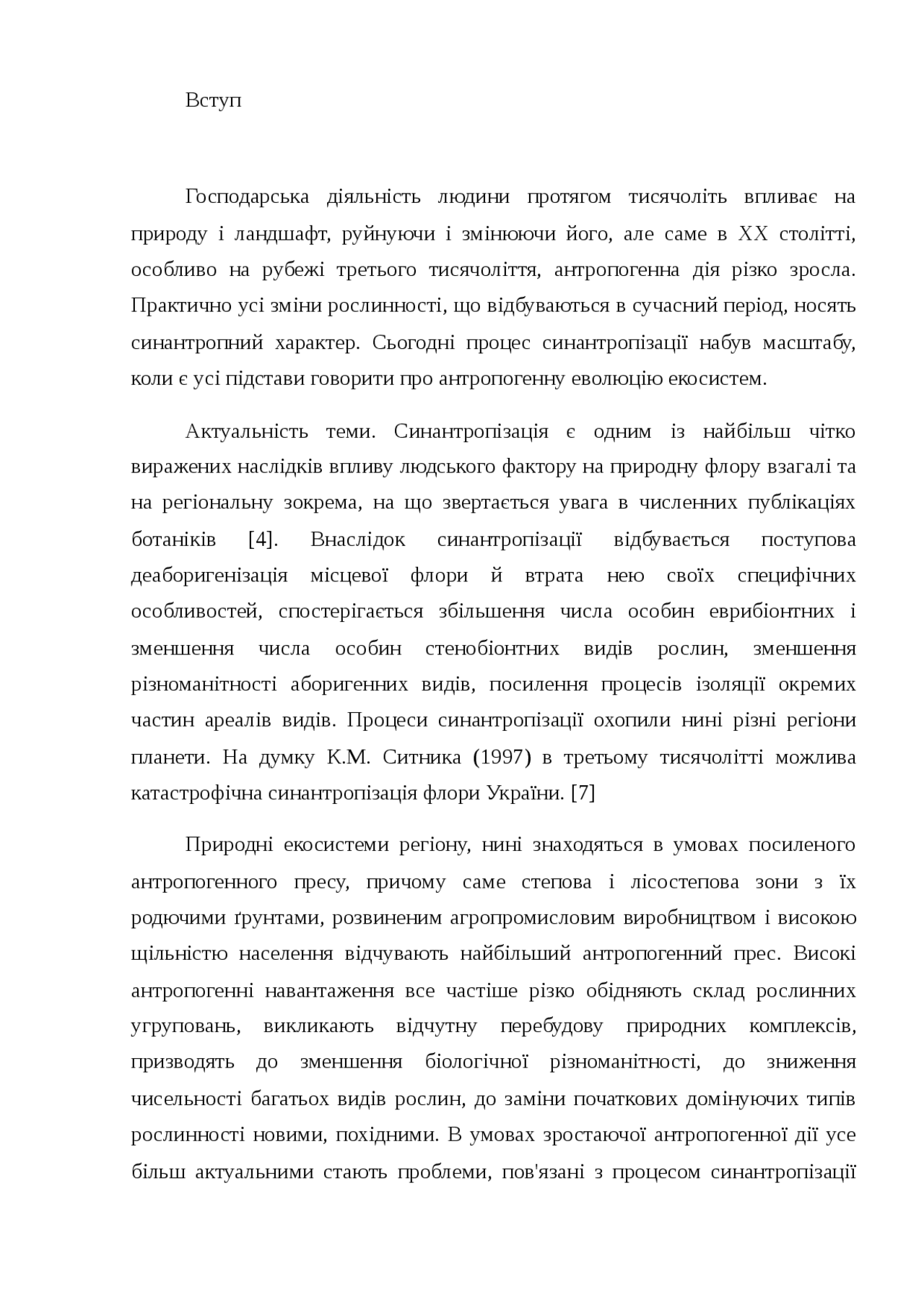 Синантропізація рослинності курсовая 2010 по биологии на украинском