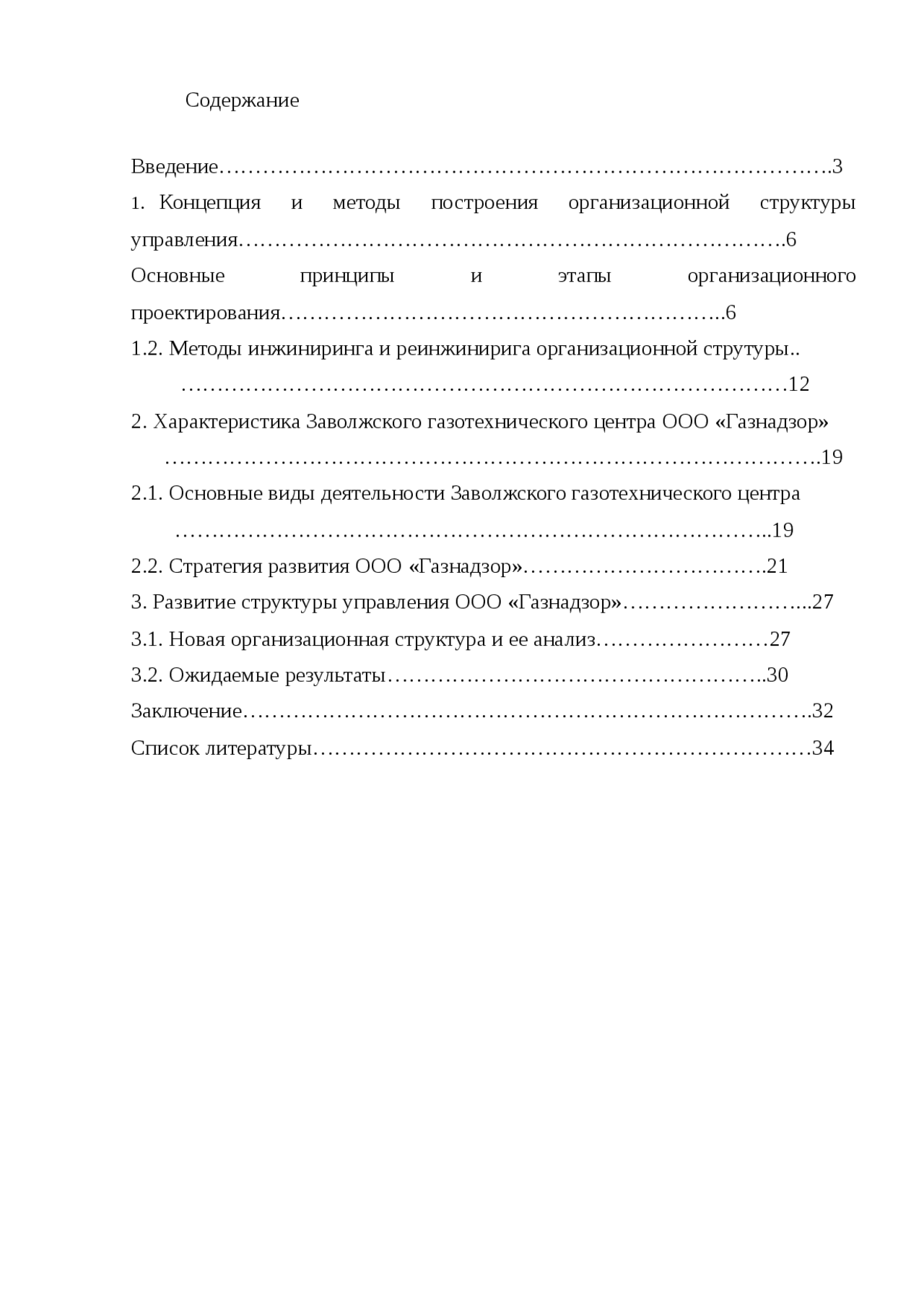 Организационная структура курсовая по менеджменту Docsity