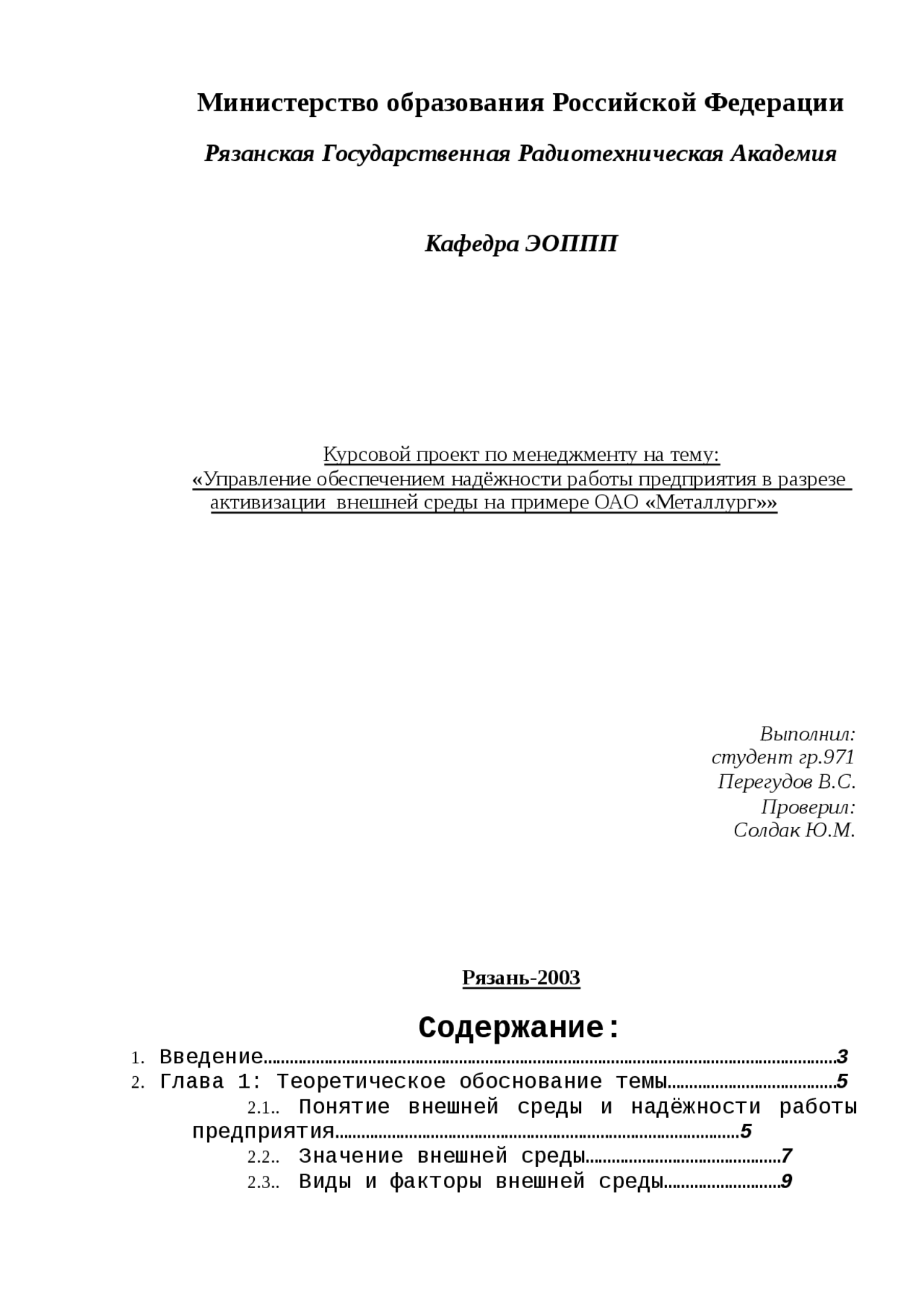 Управление надёжностью функционирования предприятия курсовая по
