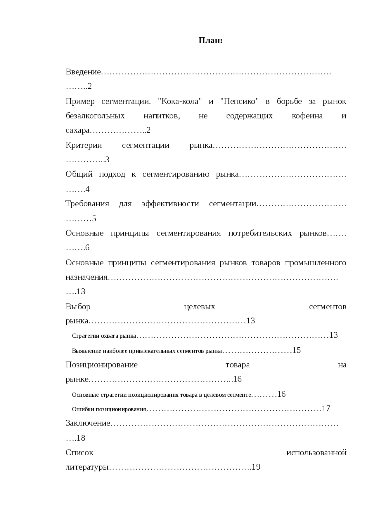 Сегментация реферат по маркетингу Docsity