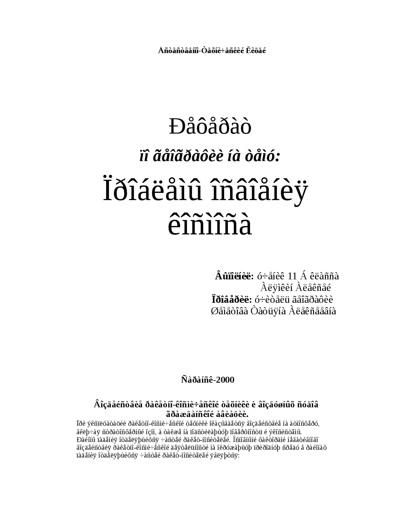 Проблемы освоения космоса реферат по авиации и космонавтике Docsity
