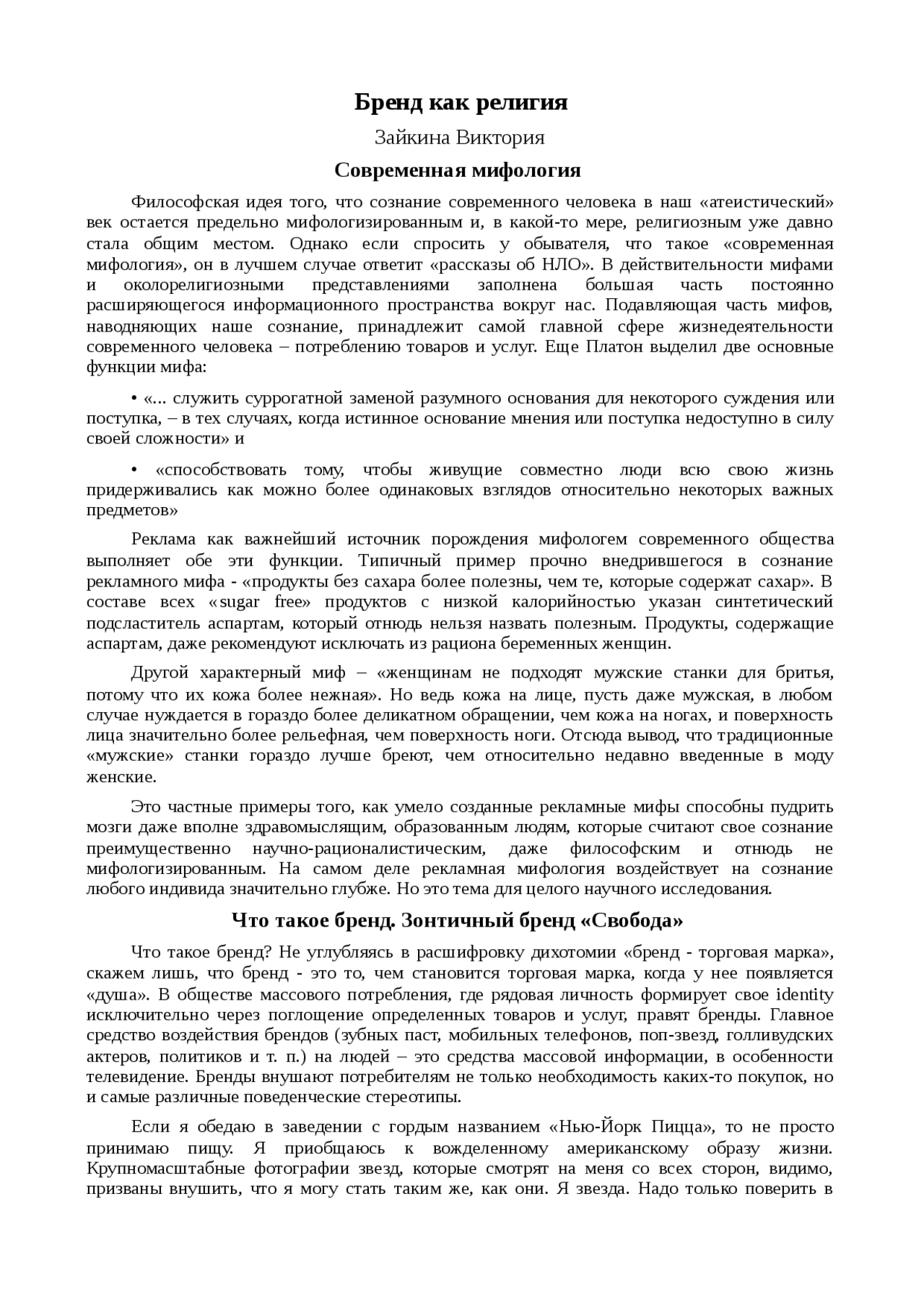 Бренд как религия доклад по масс медиа и рекламе Docsity