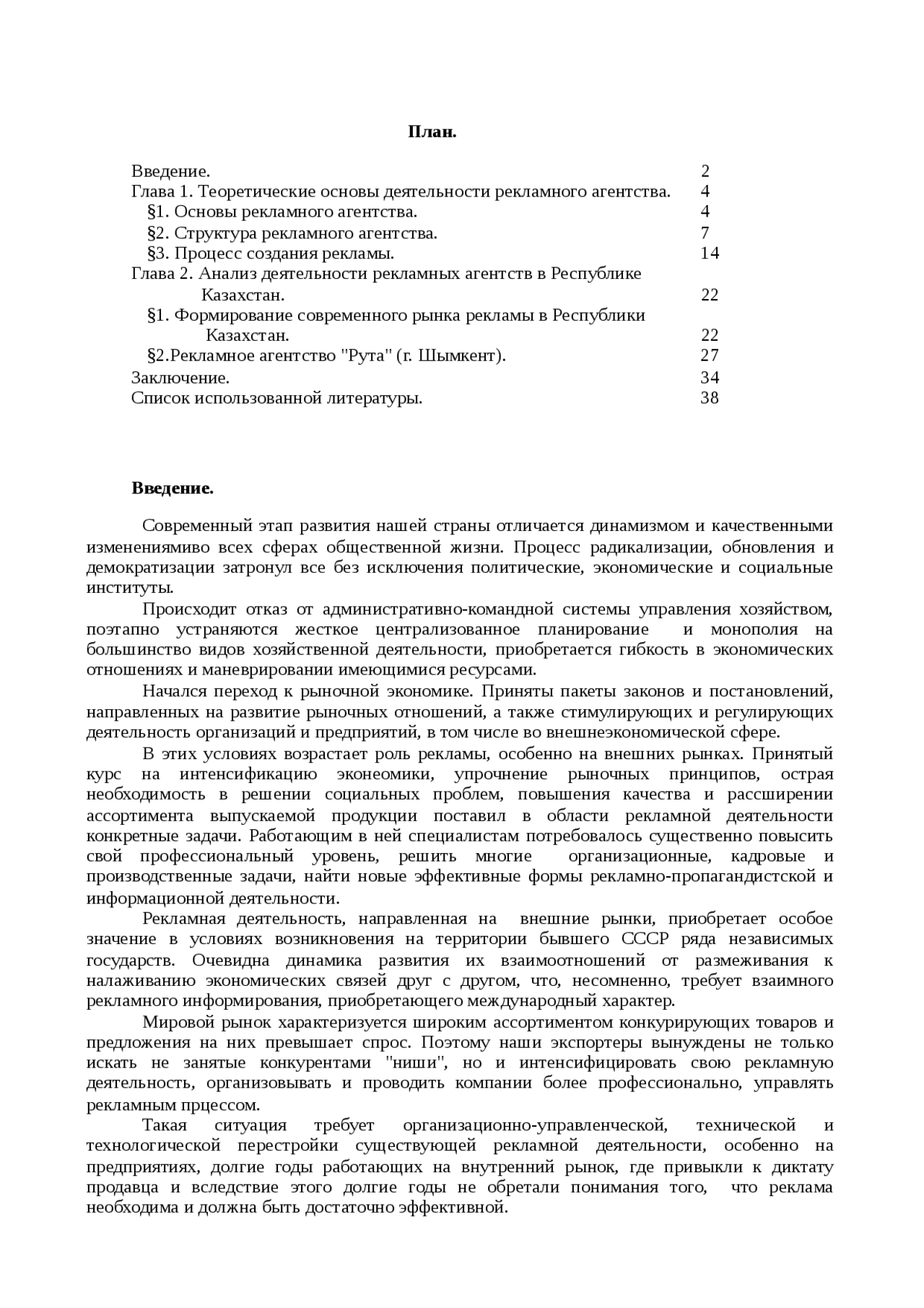 Рекламные агентства курсовая по масс медиа и рекламе Docsity
