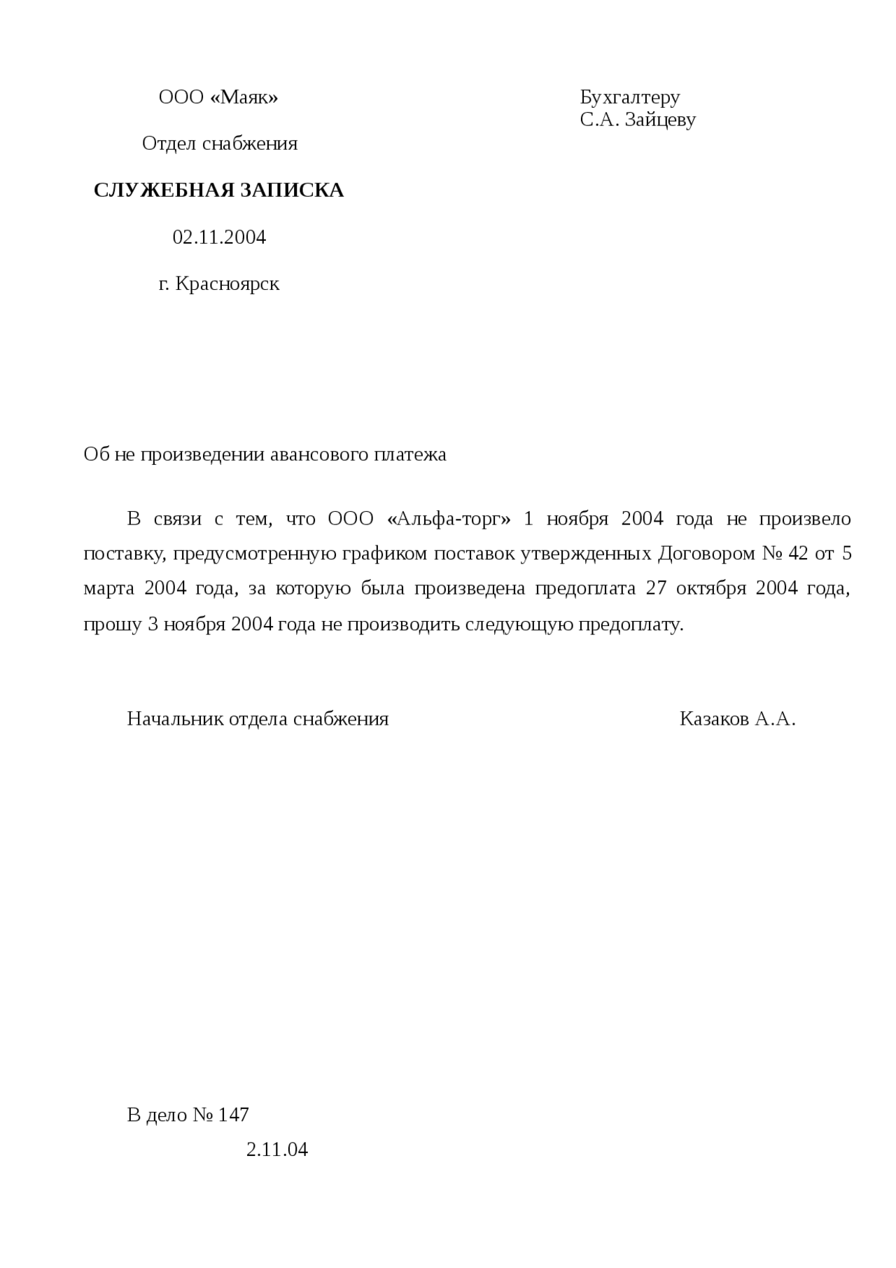 Образцы документов по делопроизводству реферат по делопроизводству