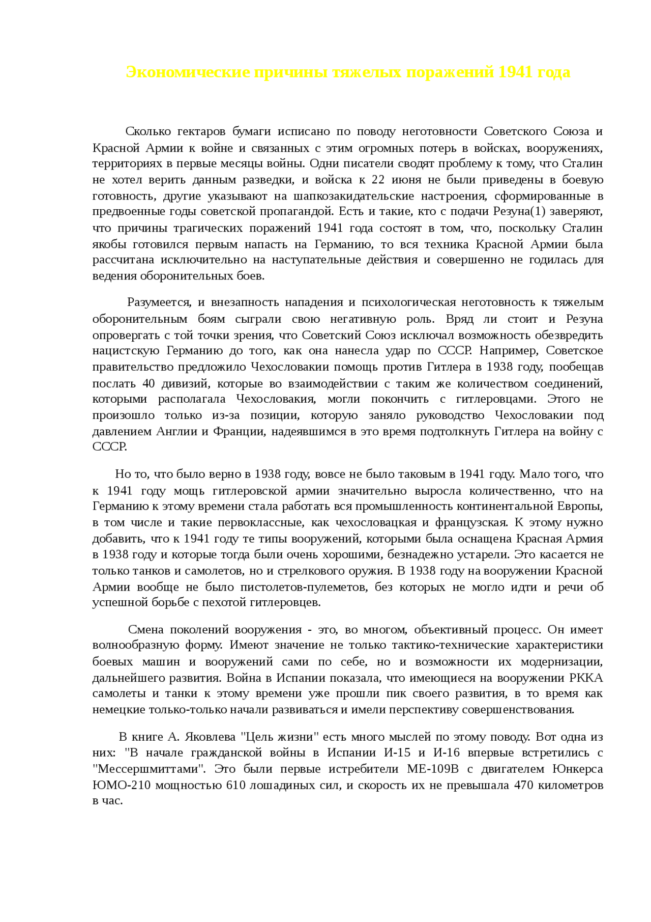 Экономические причины тяжелых поражений Красной армии в 1941 году