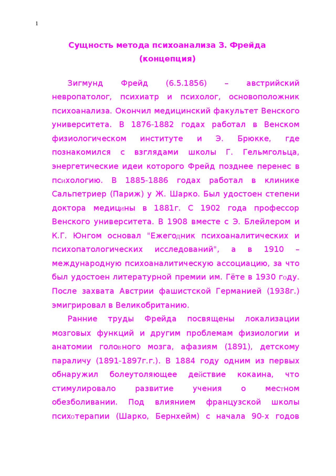 Концепция Фрейда реферат по философии Docsity
