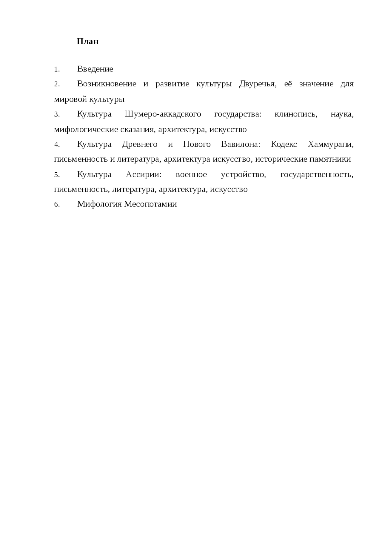 Культура Древней Месопотамии реферат 2010 по искусству и культуре Docsity