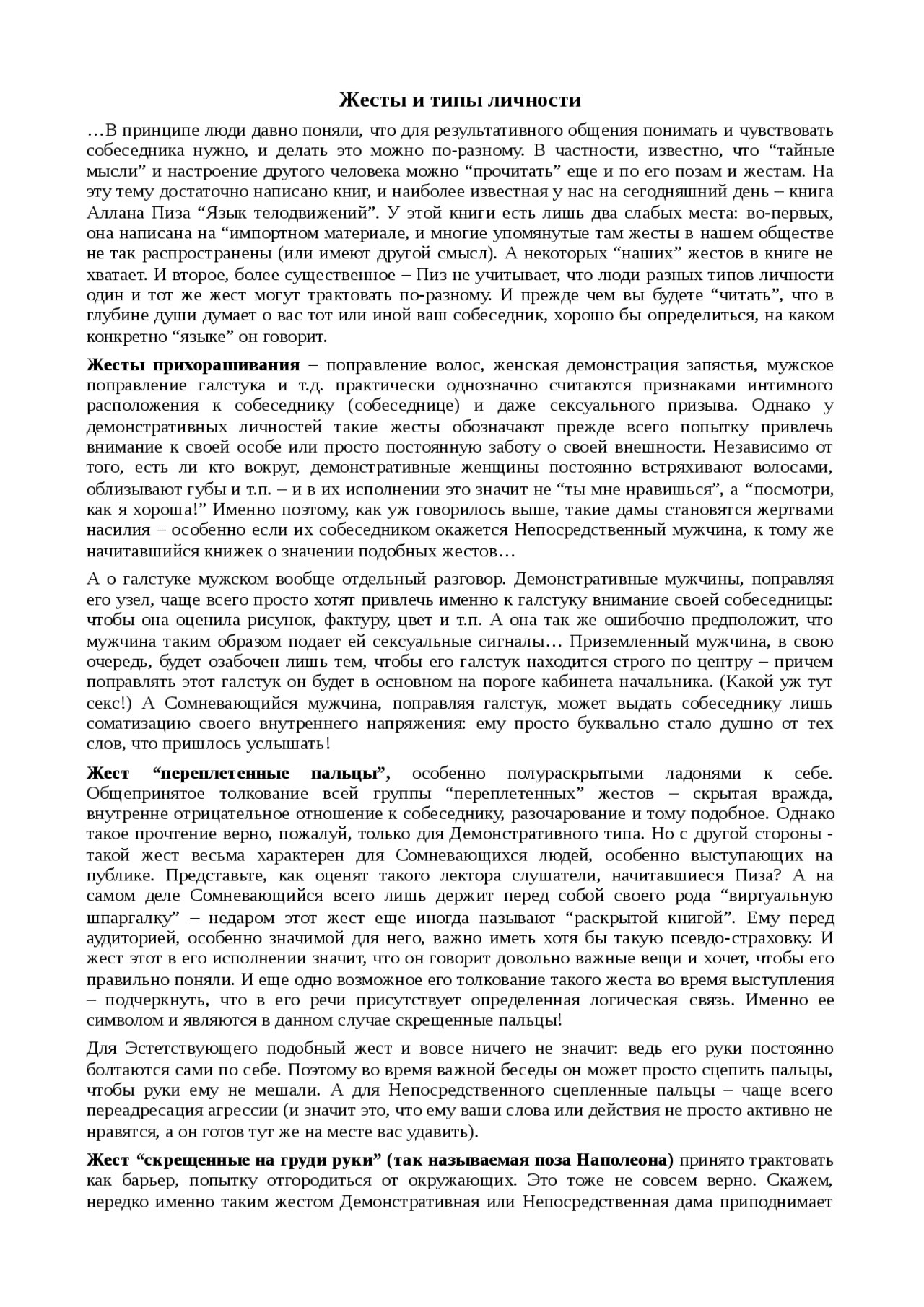 Жесты и типы личности доклад по психологии Docsity