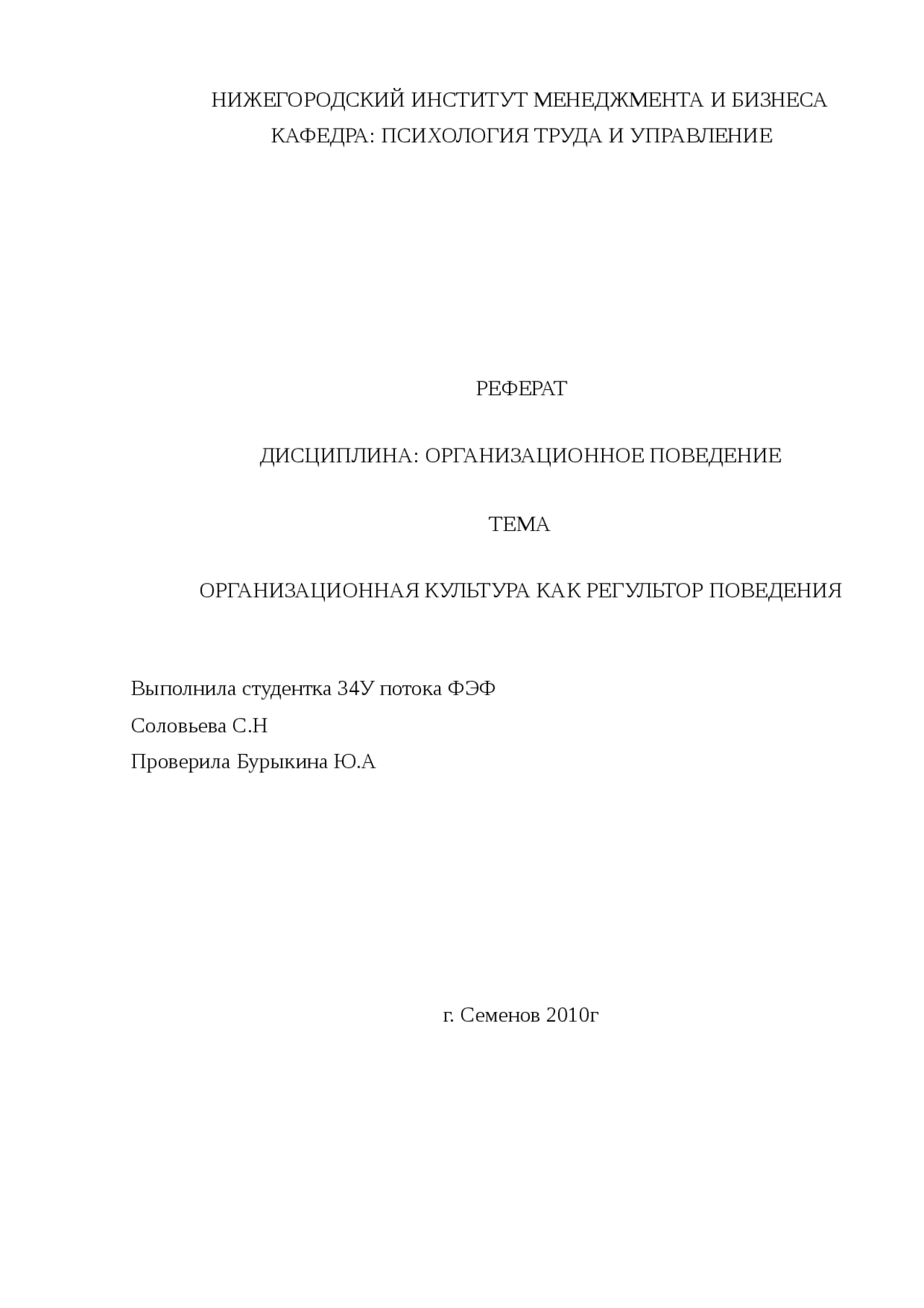 Организационная культура как регулятор поведения реферат 2010 по