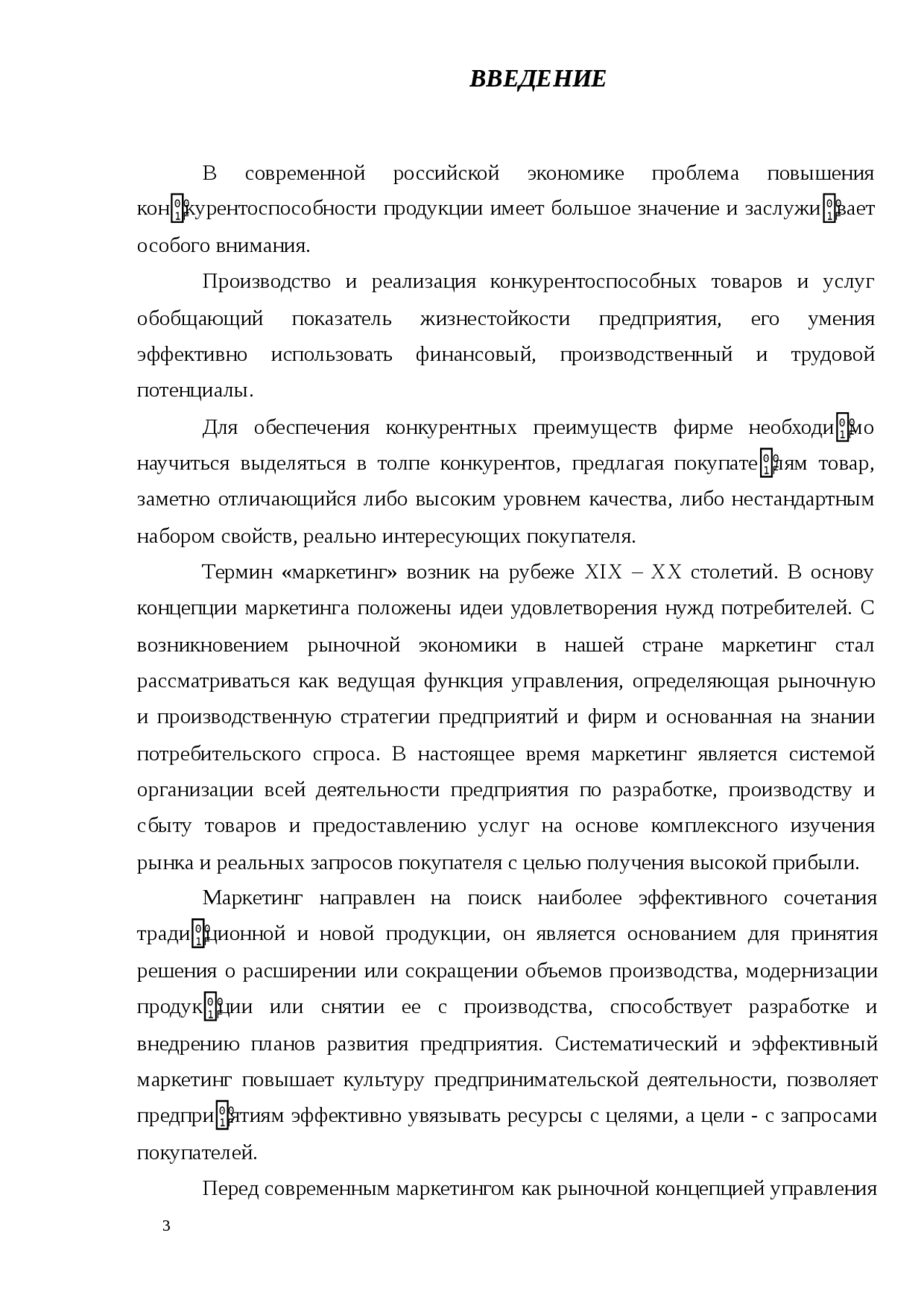 Маркетинговая служба предприятия курсовая по менеджменту Docsity