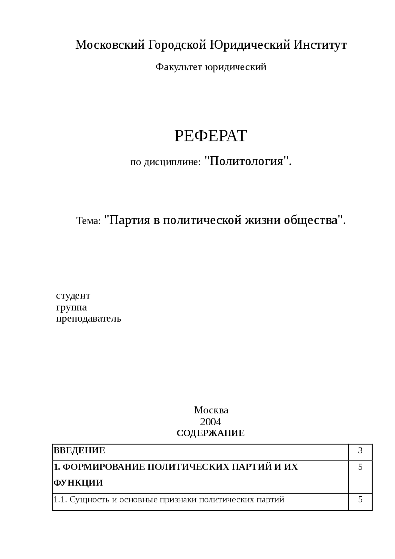 Партия в политической жизни общества реферат по политологии Docsity