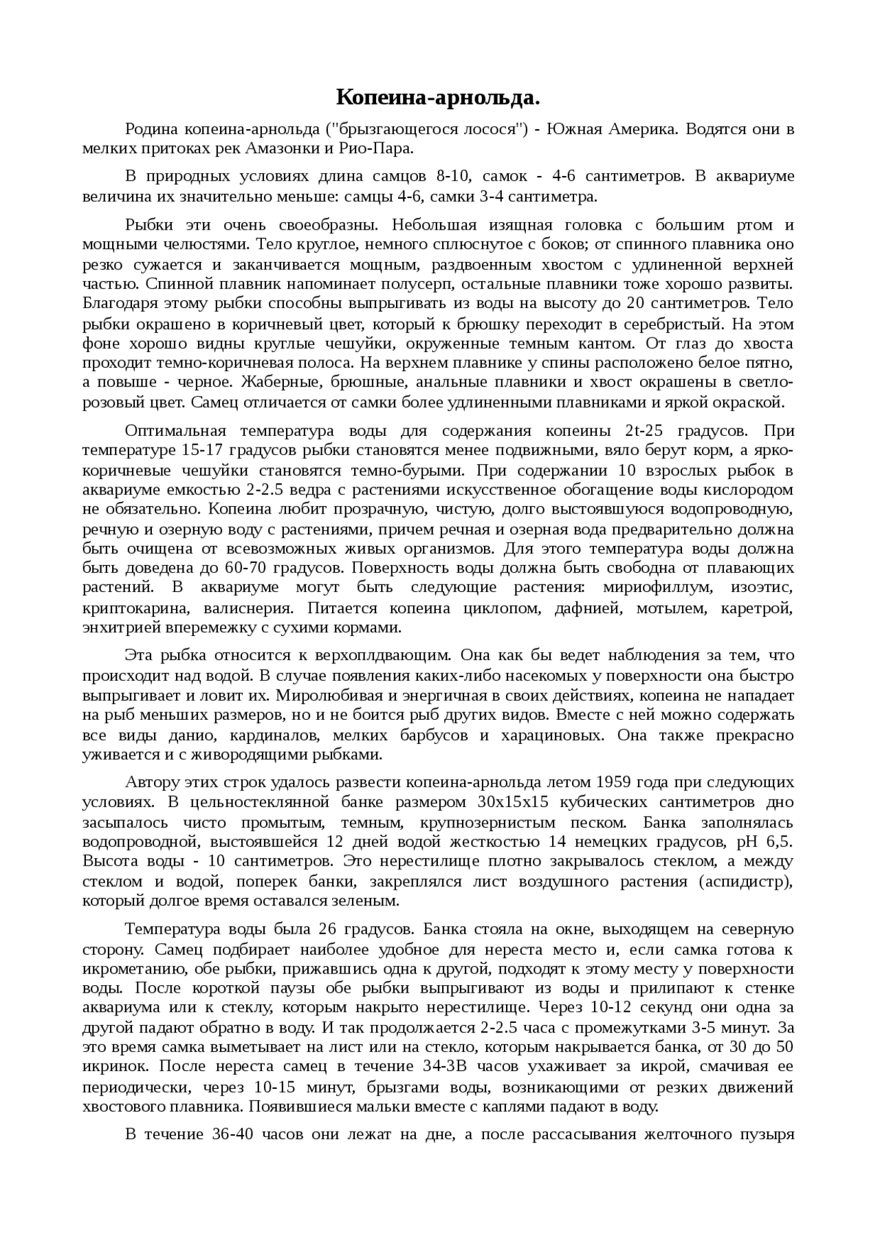 Копеина арнольда доклад по биологии Docsity