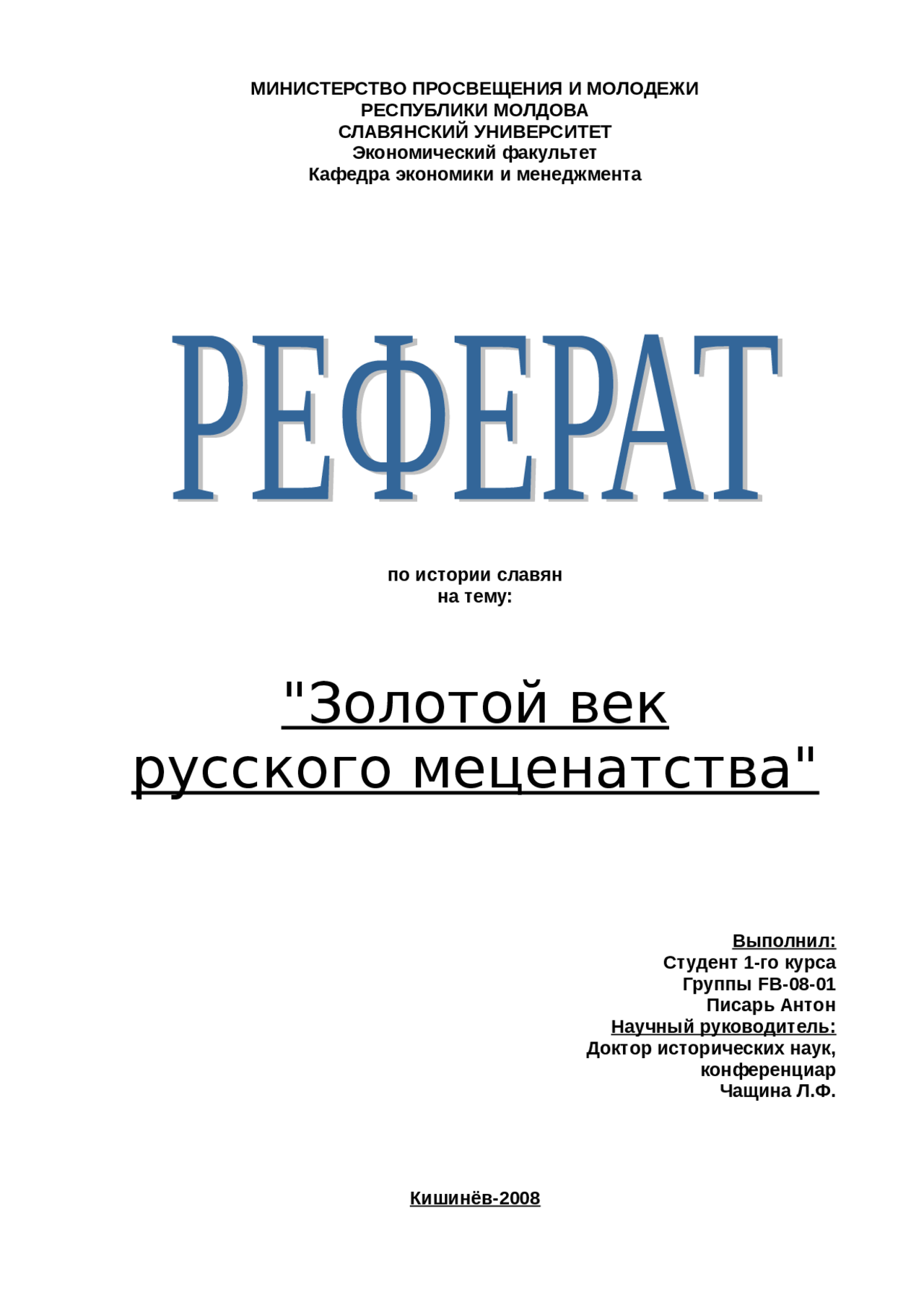 Золотой век русского меценатства реферат по истории Docsity