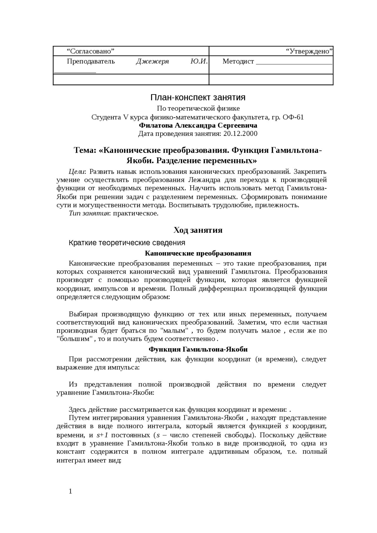 Теоретическая физика механика лекция по физике Docsity