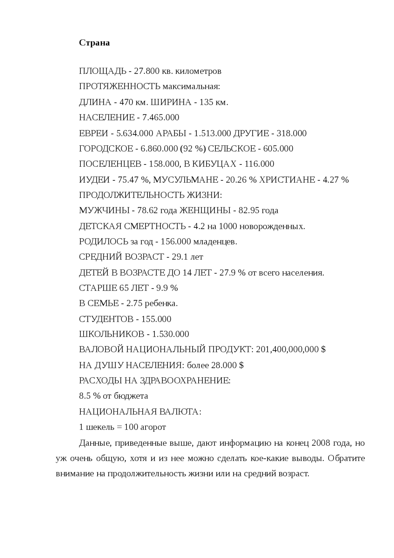 География Израиля реферат 2010 по географии Docsity