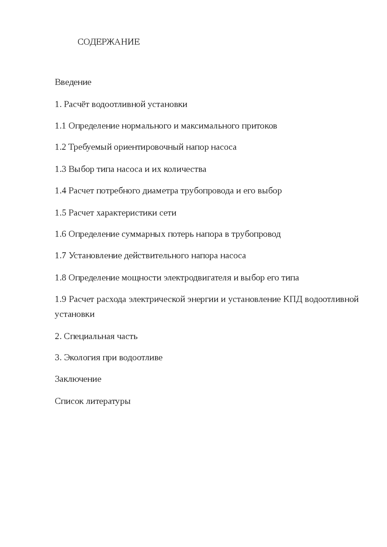 Водоотливная установка курсовая 2010 по технологии Docsity