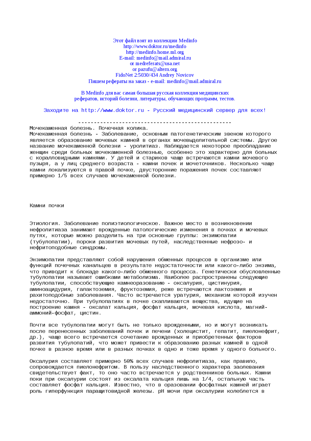 Урология Мочекаменная болезнь Почечная колика реферат по медицине
