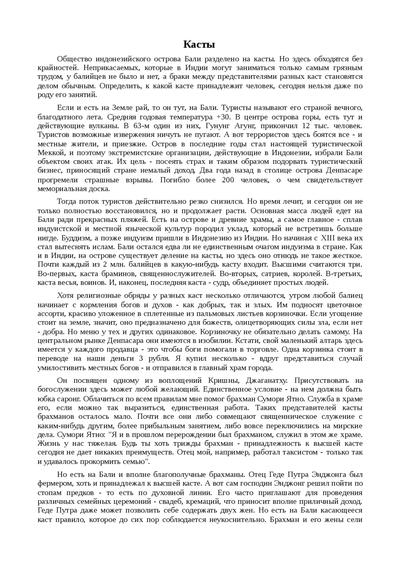 Касты доклад по религии и мифологии Docsity