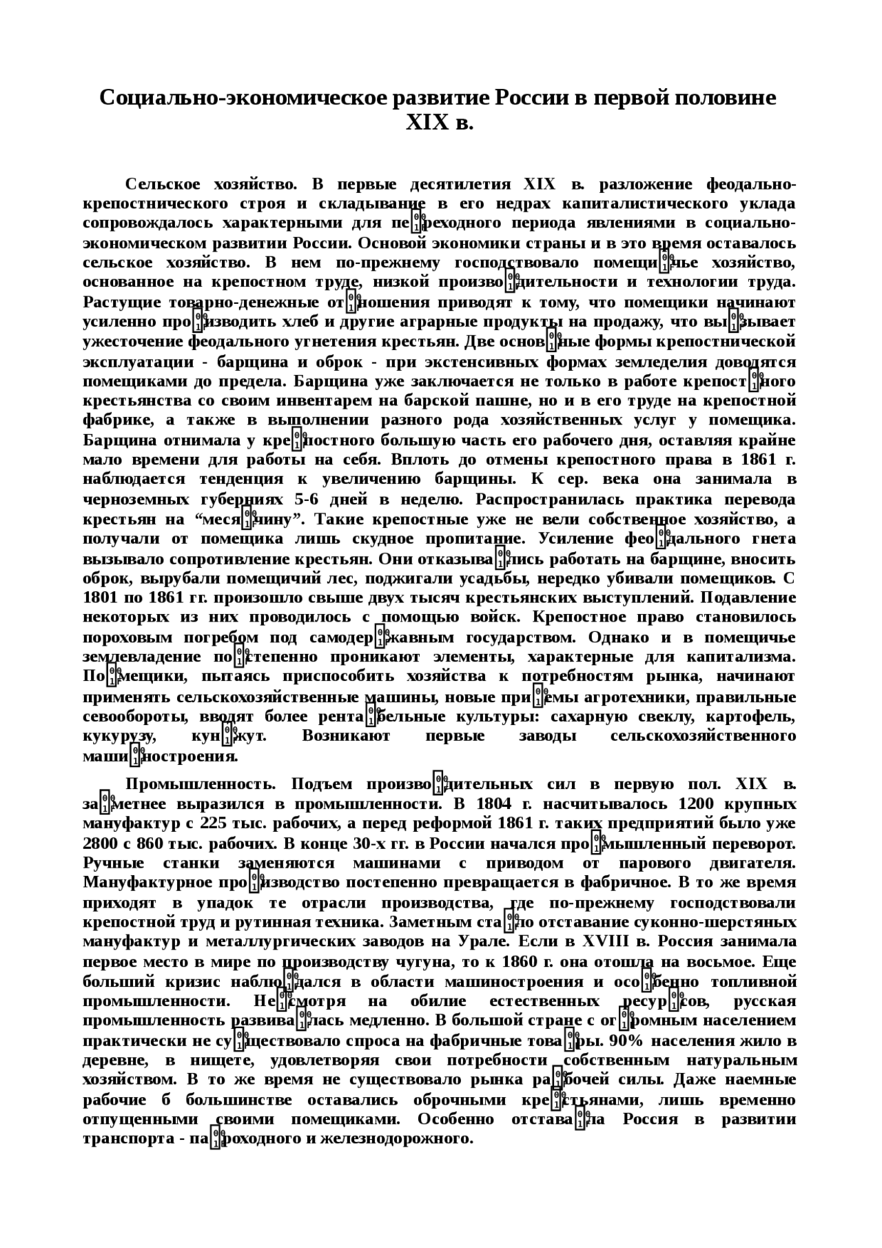 Социально экономическое развитие России в первой половине Xix в доклад