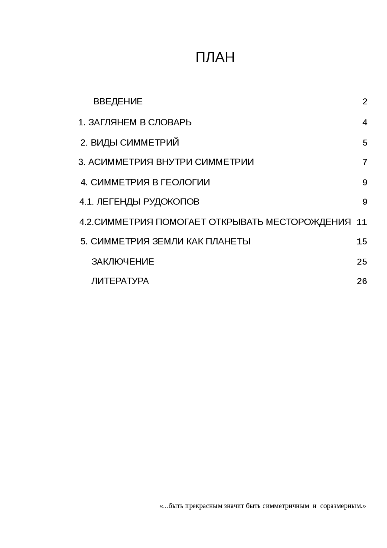 Симметрия в неживой природе реферат по геологии Docsity