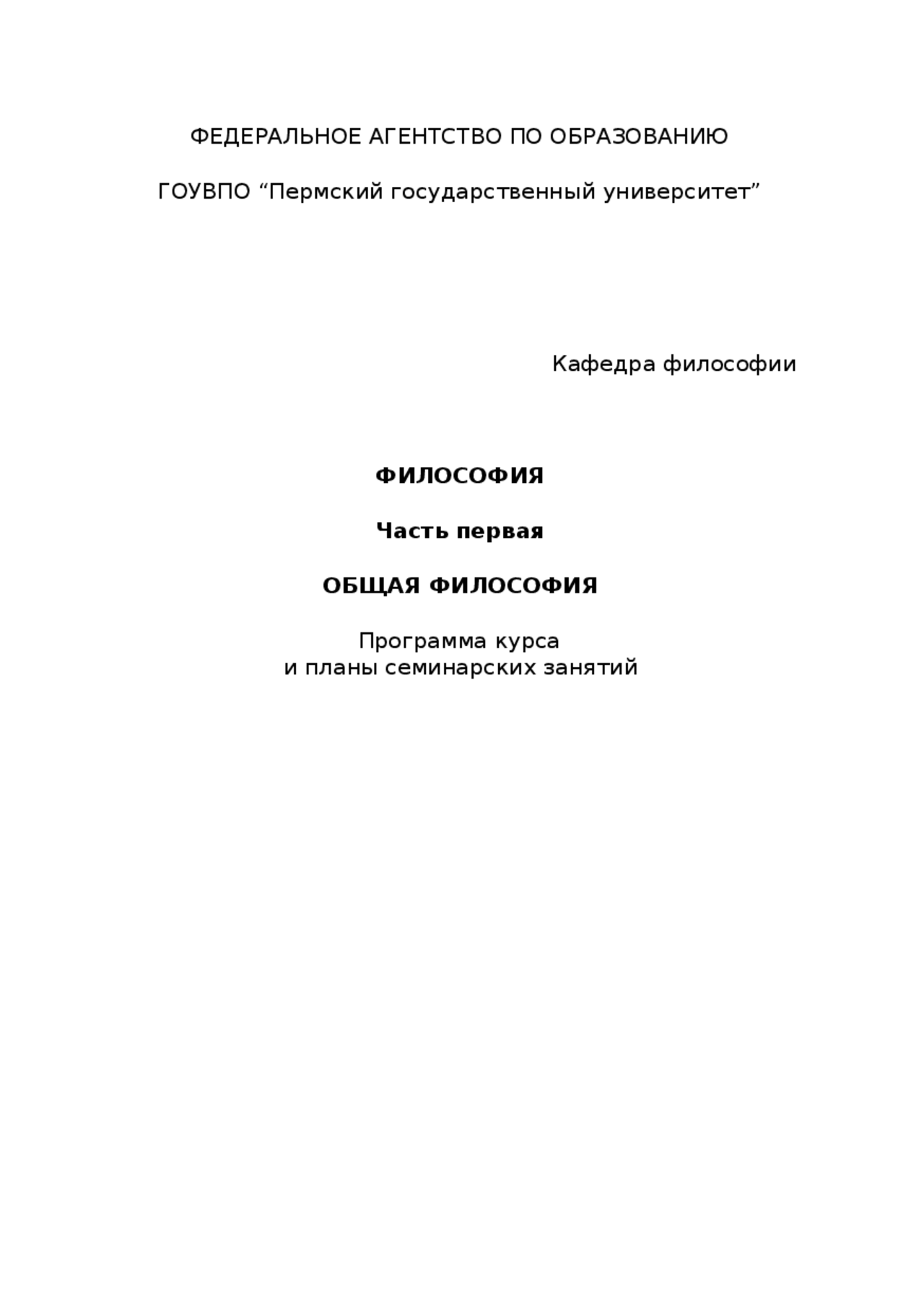 Общая философия лекция по философии Docsity