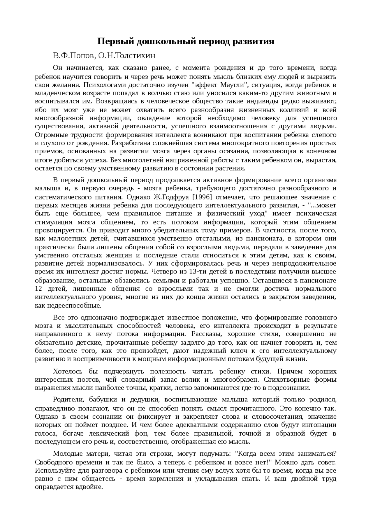 Первый дошкольный период развития реферат по психологии Docsity