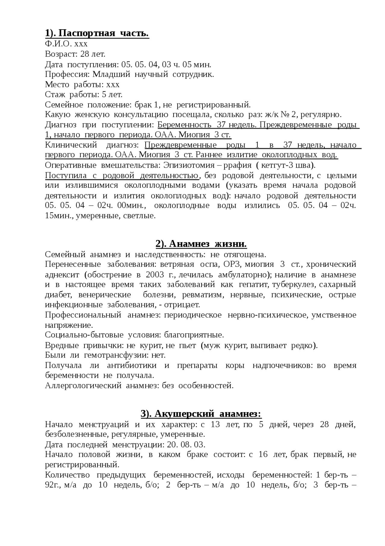История ведения родов доклад по медицине Docsity