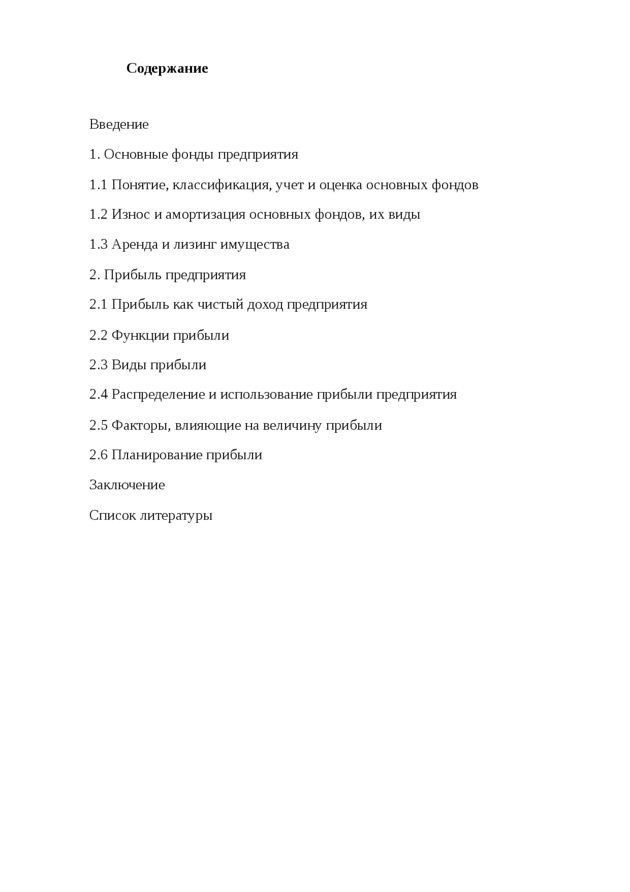 Основные фонды и прибыль предприятия курсовая по экономике Docsity