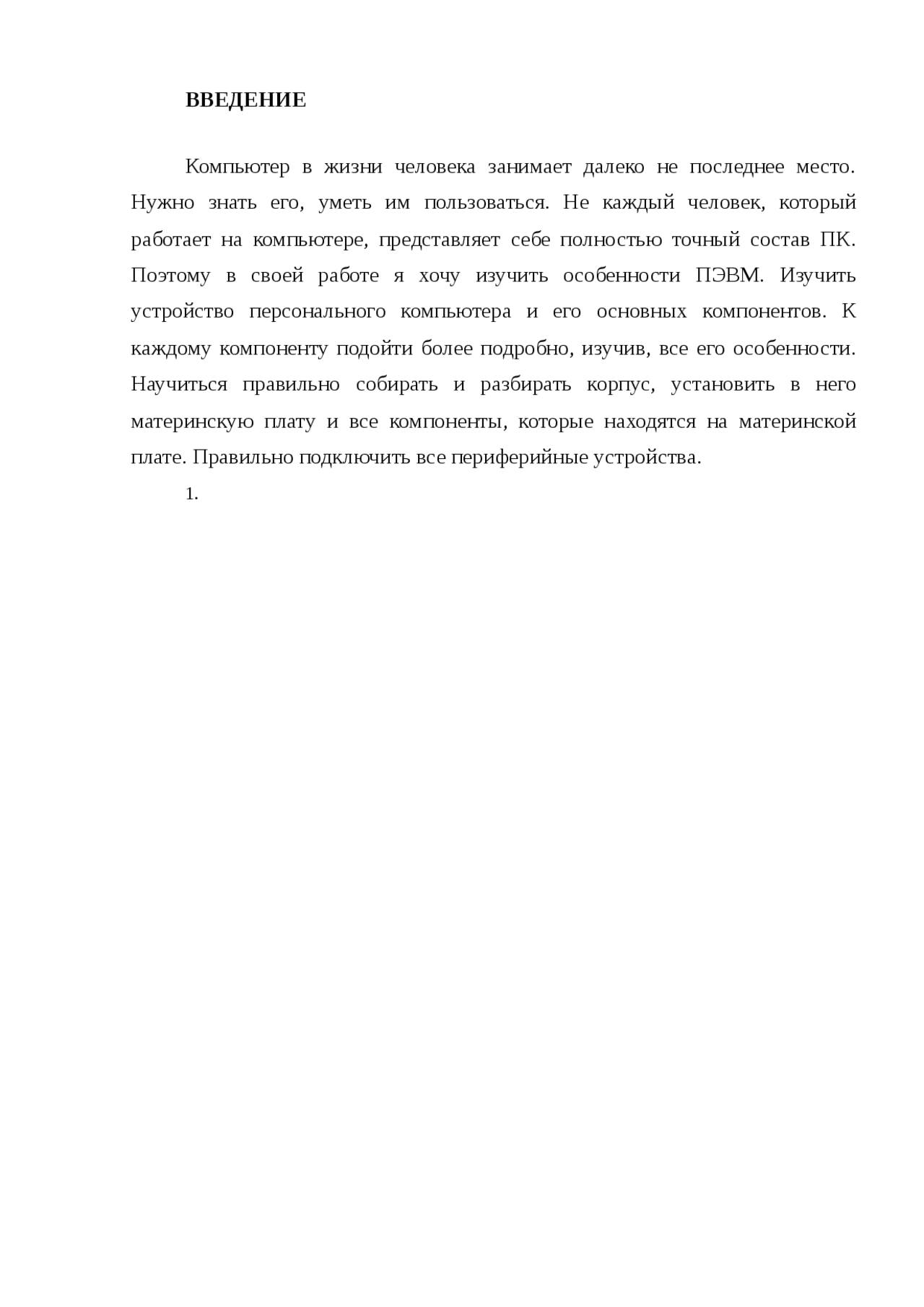 Устройство и сборка компьютера курсовая по информатике Docsity